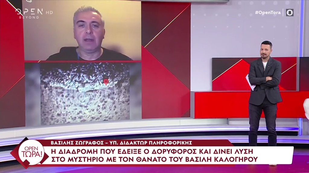 Β. Ζωγράφος: «Ο δορυφόρος έχει εντοπίσει θερμότητα σε δύο ''κουκίδες ...