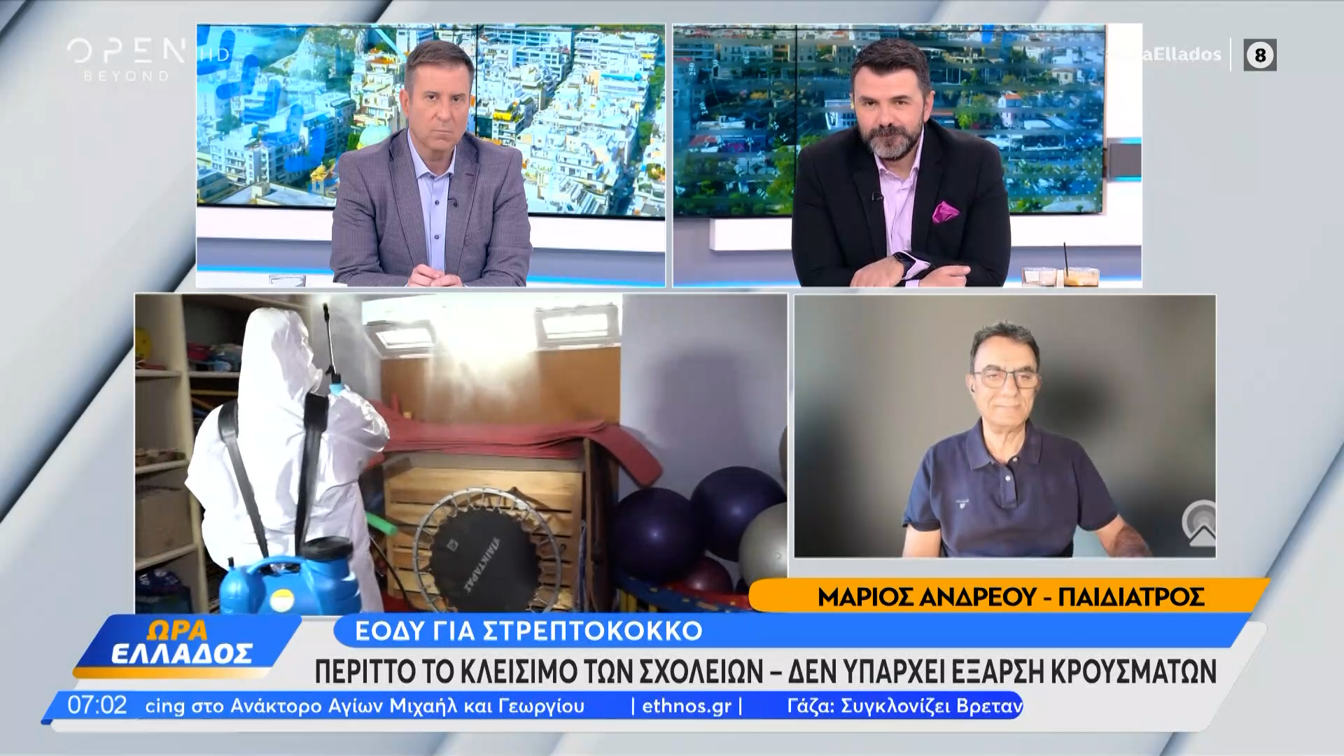 ΕΟΔΥ για στρεπτόκοκκο: Δεν χρειάζεται να κλείνουν τα σχολεία | OPEN TV