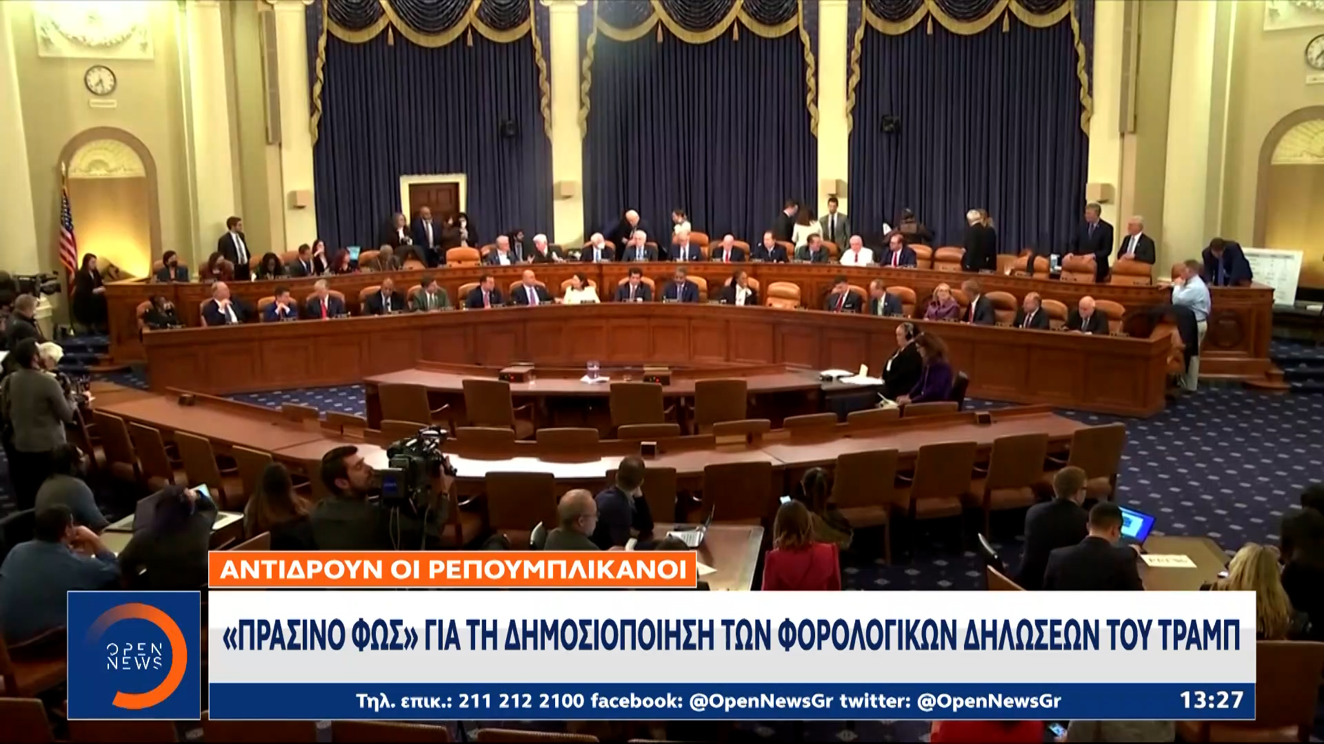 «Πράσινο φως» για τη δημοσιοποίηση των φορολογικών δηλώσεων του Τραμπ ...