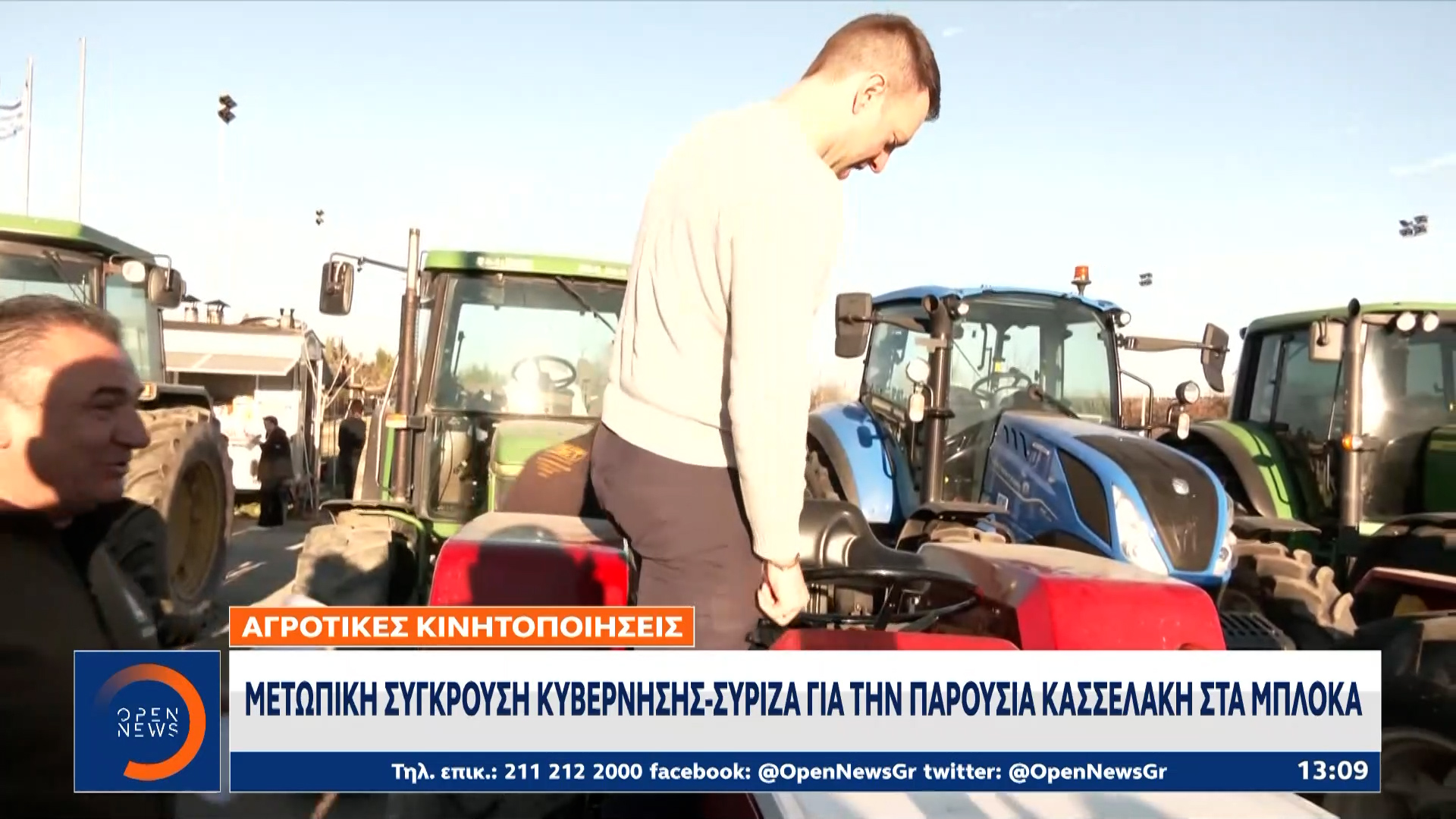 Μετωπική σύγκρουση Κυβέρνησης – ΣΥΡΙΖΑ για την παρουσία Κασσελάκη στα ...