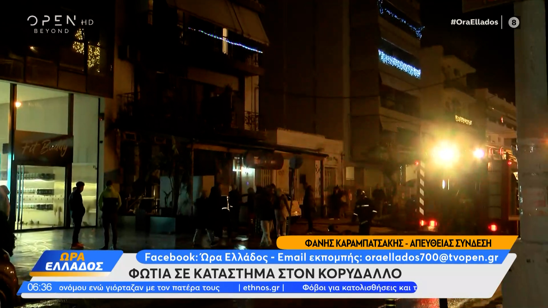 Φωτιά σε κατάστημα στον Κορυδαλλό | OPEN TV