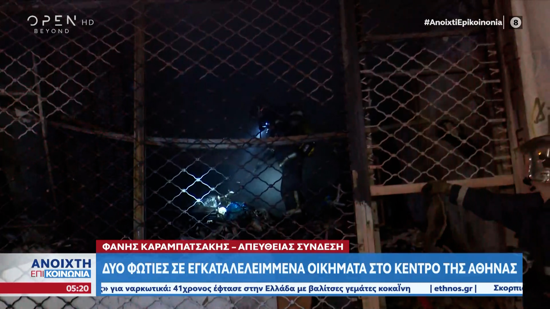 Δύο φωτιές εγκαταλελειμμένα οικήματα στο κέντρο της Αθήνας | OPEN TV