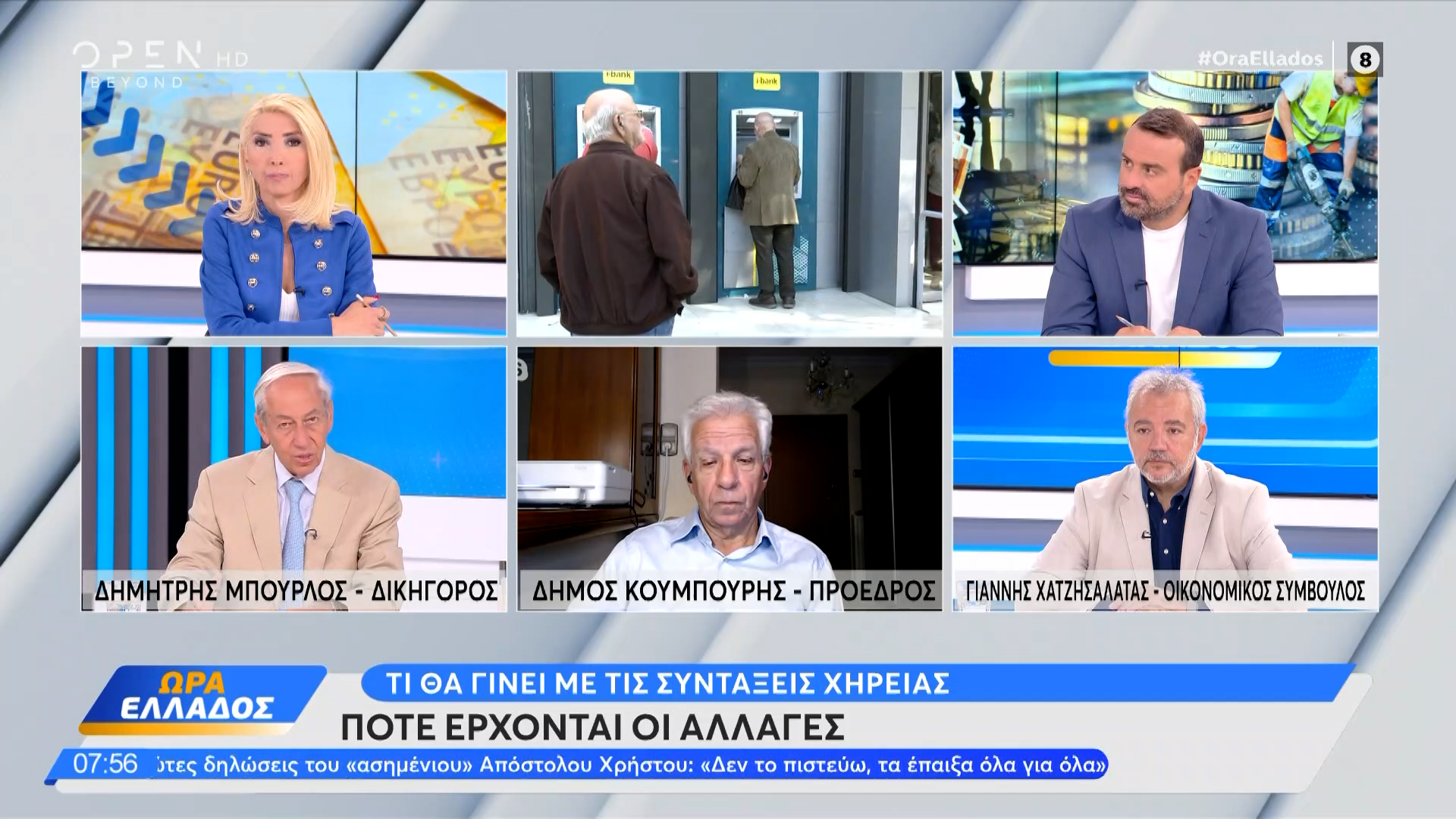 Τί θα γίνει με τις συντάξεις χηρείας – Πότε έρχονται οι αλλαγές | OPEN TV