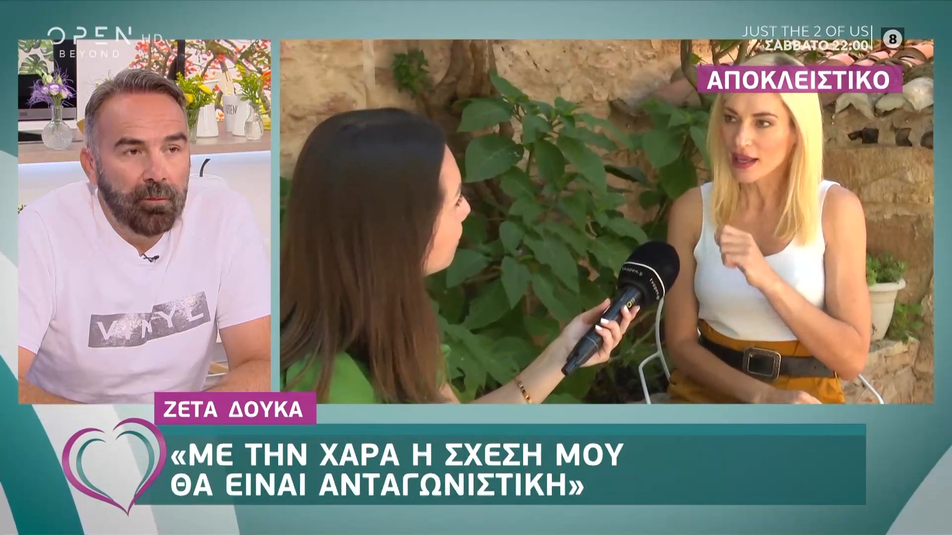 Οι πρωταγωνιστές του Καφέ της Χαράς μιλούν αποκλειστικά στο Ευτυχείτε ...