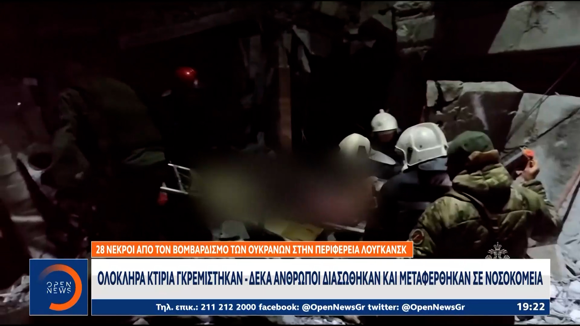 28 νεκροί από τον βομβαρδισμό των Ουκρανών στην Περιφέρεια Λουγκάνσκ ...