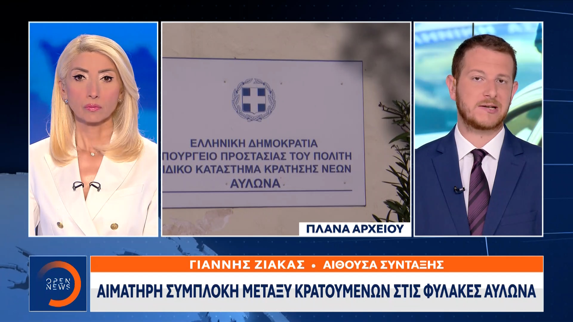 Αιματηρή συμπλοκή μεταξύ κρατουμένων στις φυλακές Αυλώνα | OPEN TV