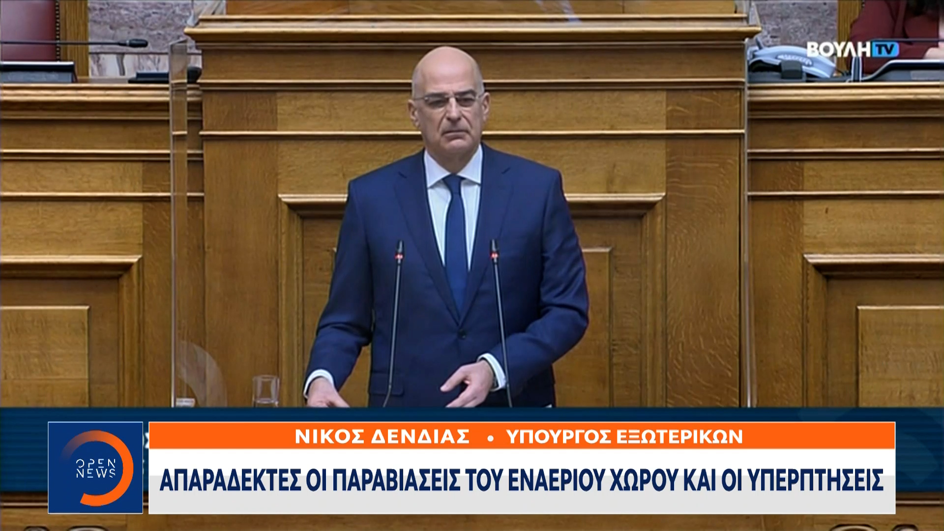 Πυρά Δένδια για τις τουρκικές παραβιάσεις στο Αιγαίο | OPEN TV