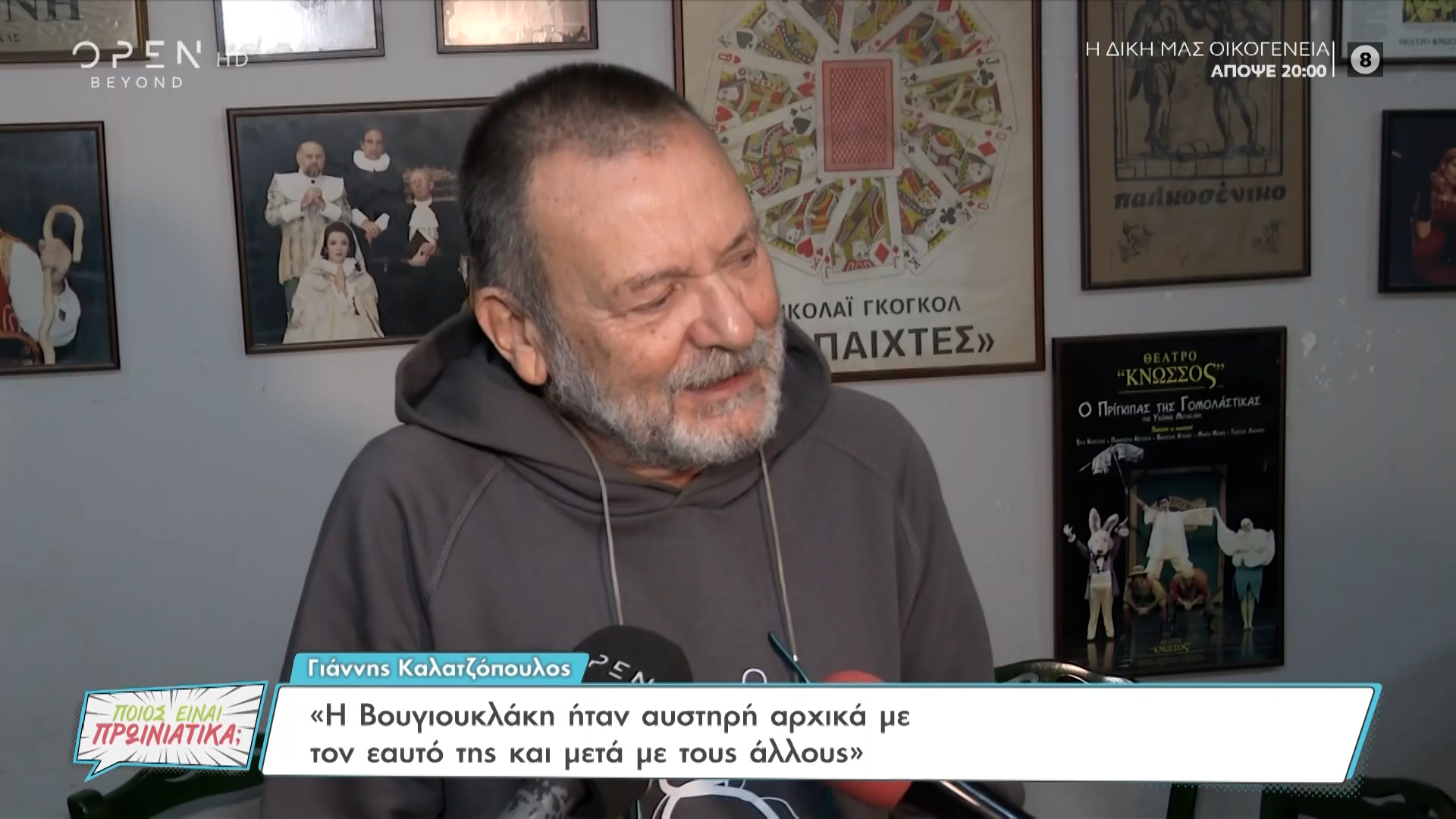 Ο Γιάννης Καλατζόπουλος για το παιδικό κοινό και την Αλίκη Βουγιουκλάκη ...