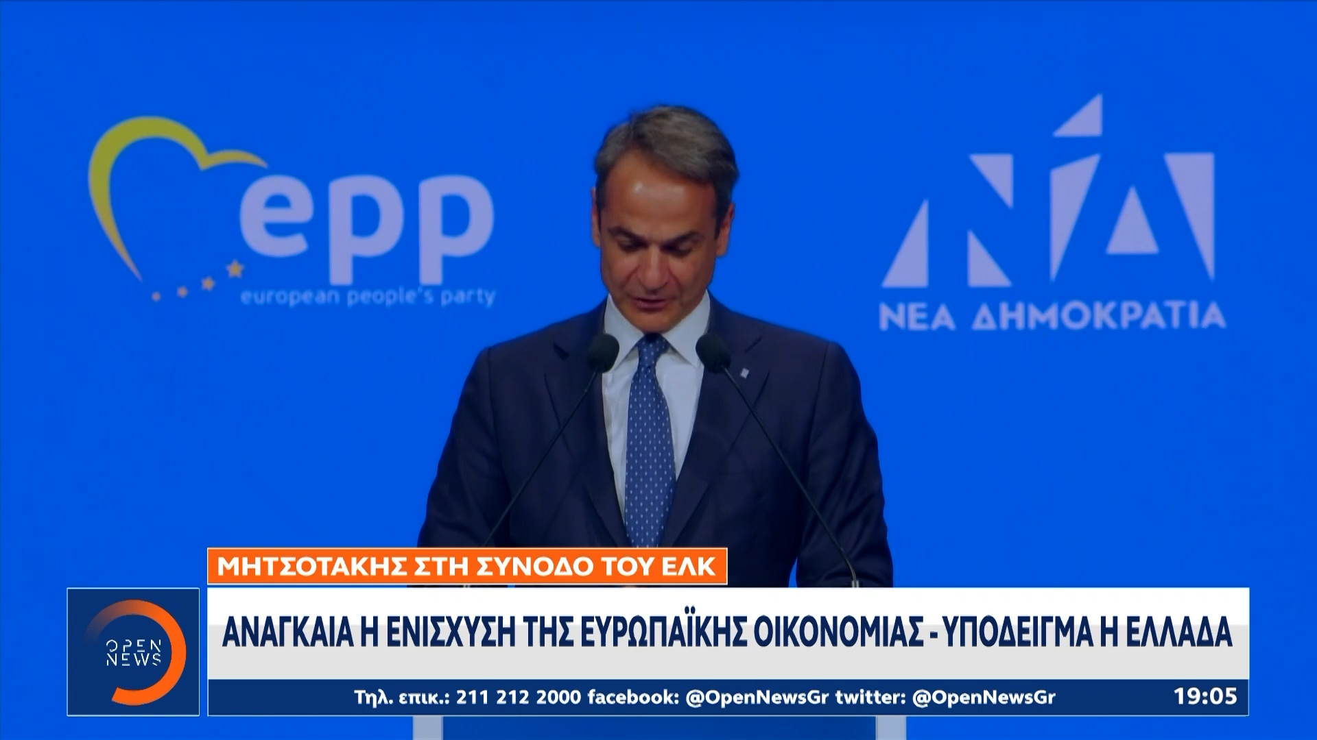 Μητσοτάκης στη σύνοδο του ΕΛΚ: Αναγκαία η ενίσχυση της ευρωπαϊκής ...
