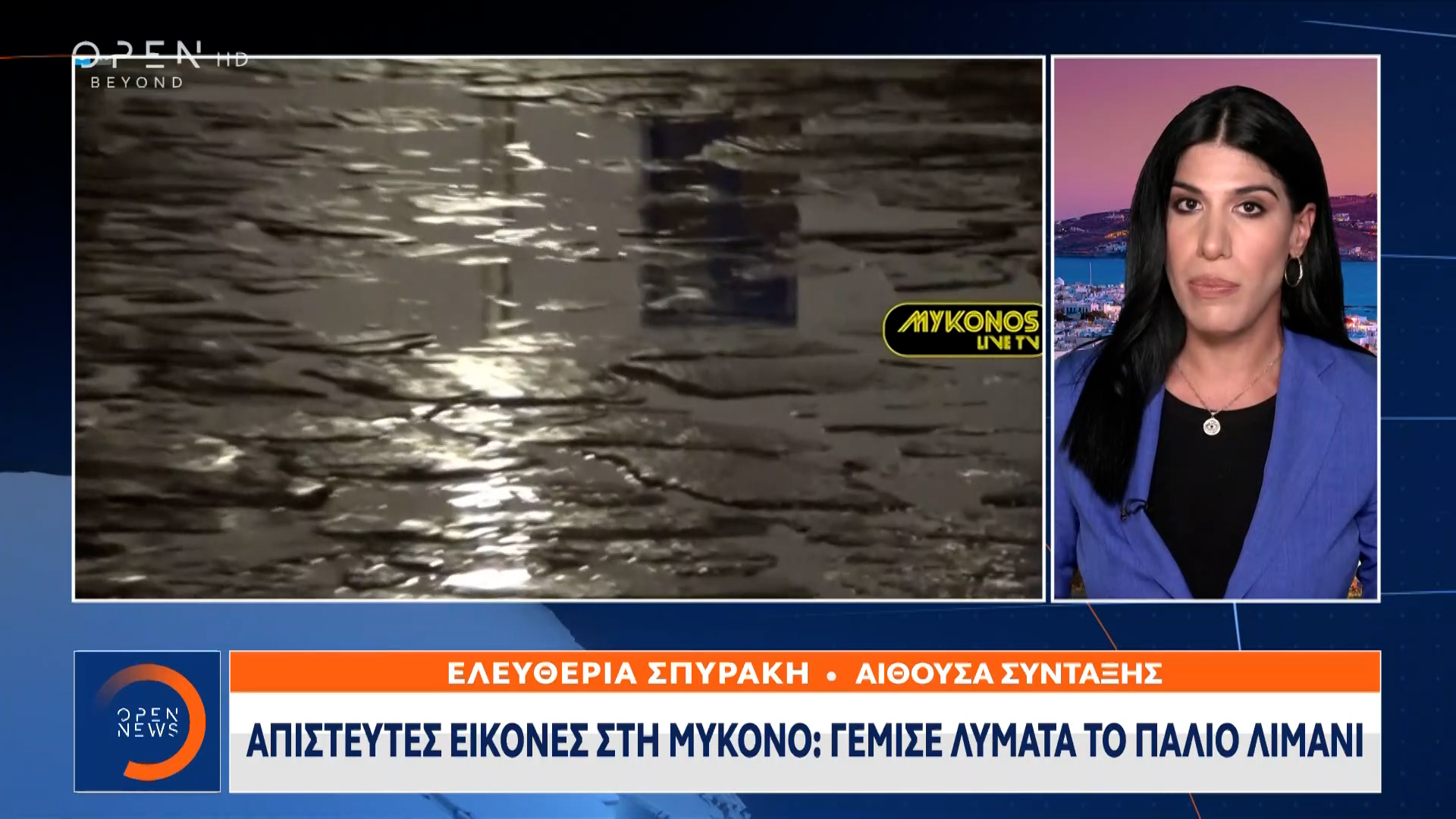Απίστευτες εικόνες στη Μύκονο: Γέμισε λύματα το παλιό λιμάνι | OPEN TV