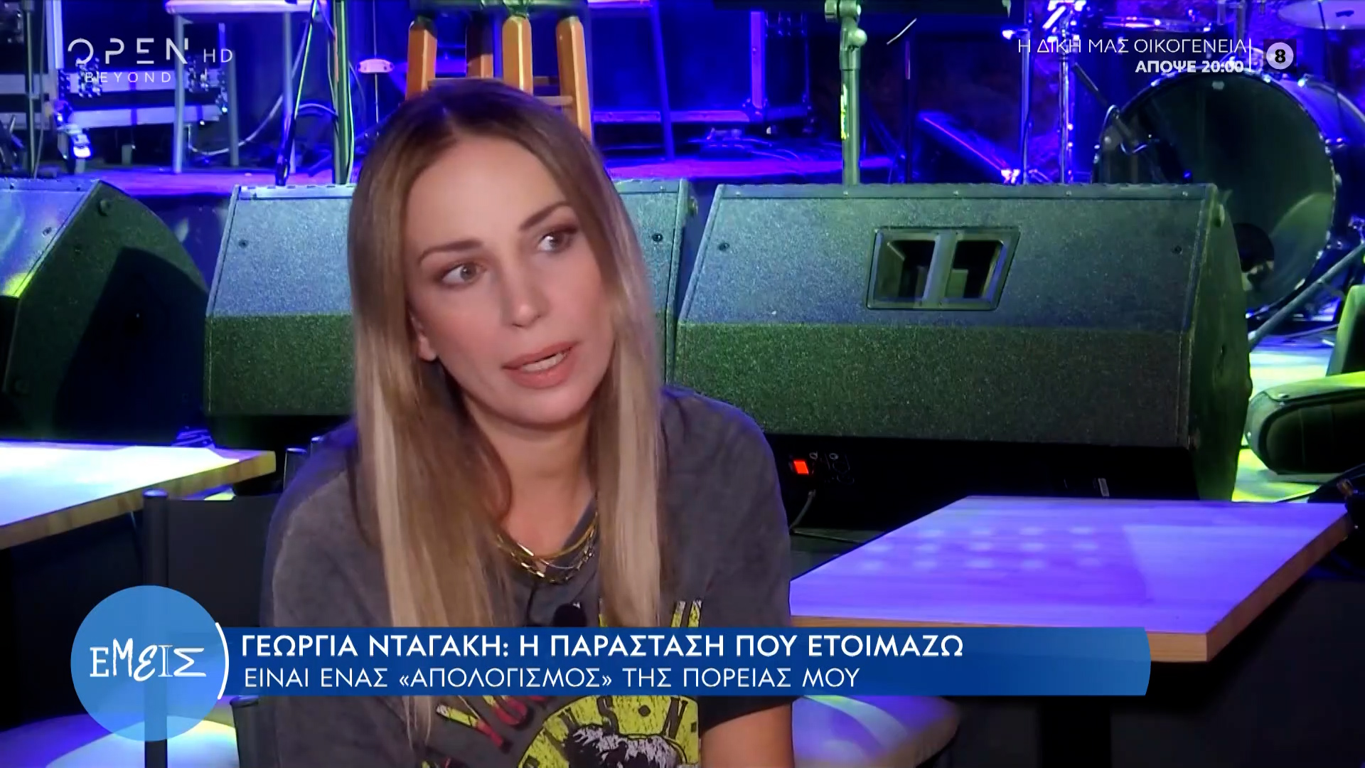 Γεωργία Νταγάκη: Με τον Έρικ Μπάρτον έζησα από κοντά πώς είναι να ...