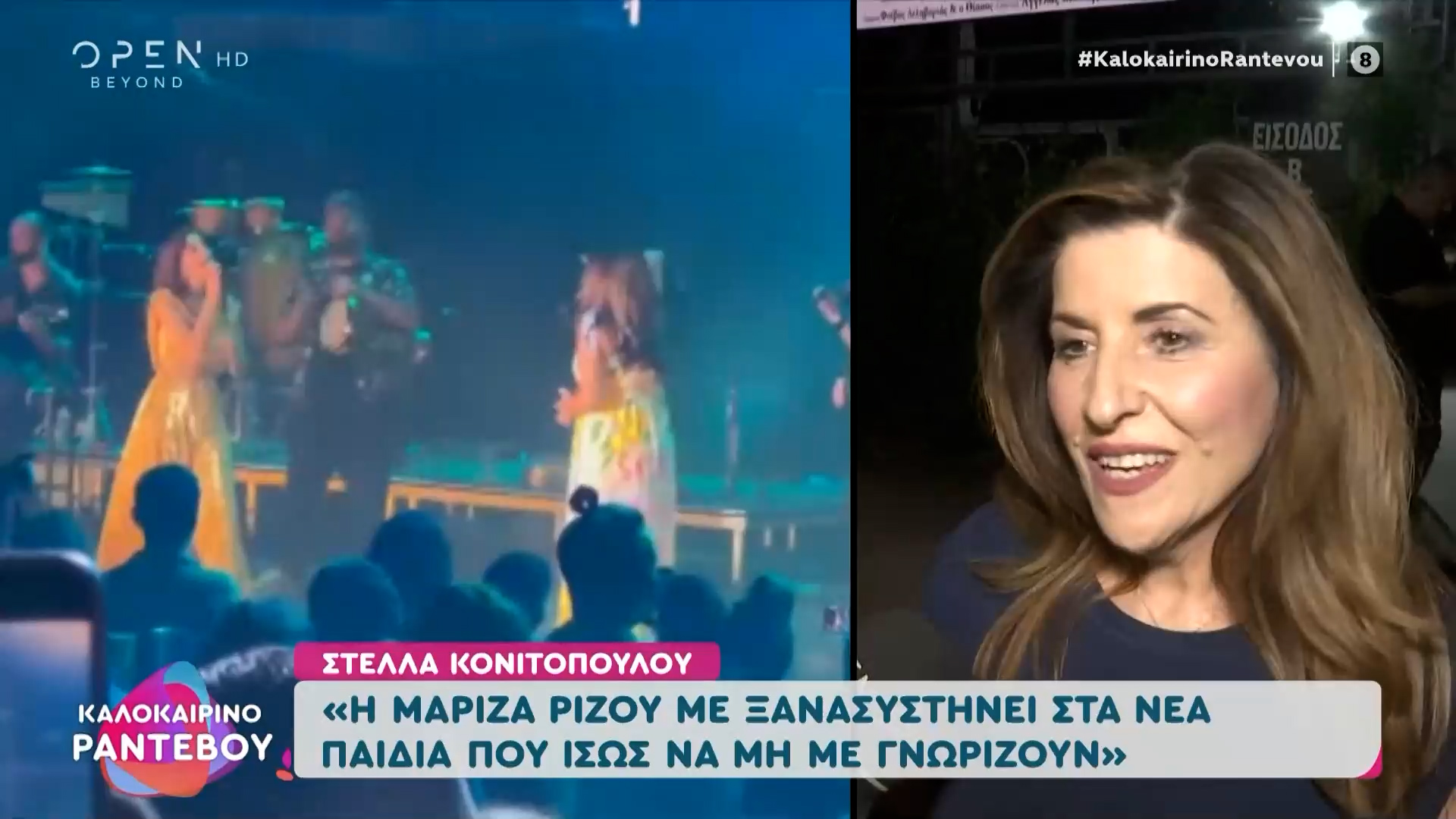 Μαρίζα Ρίζου & Στέλλα Κονιτοπούλου: Μαζί στη σκηνή τραγουδάνε τις ...