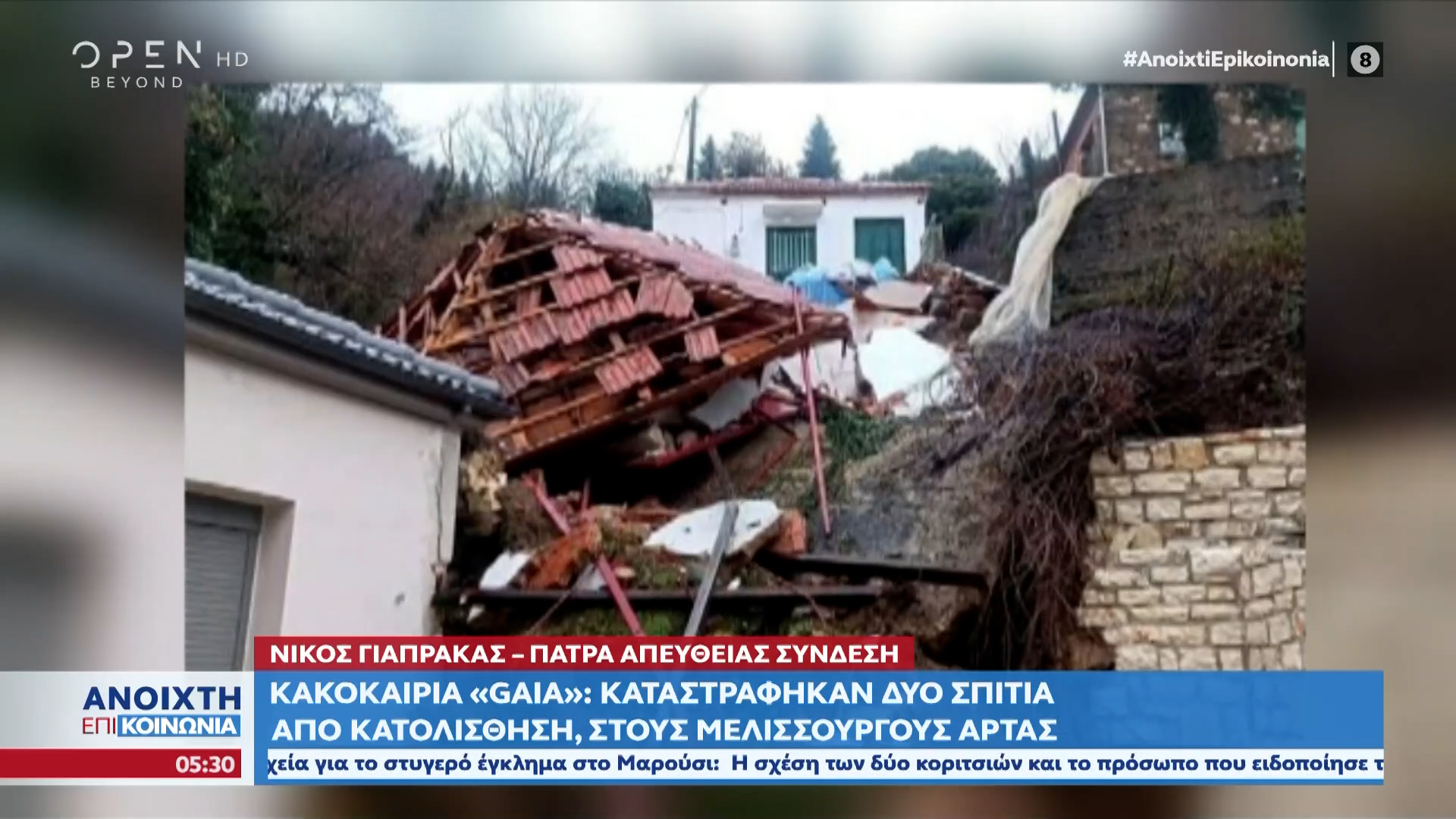 Κακοκαιρία Gaia: Καταστράφηκαν 2 σπίτια από κατολίσθηση, στους ...