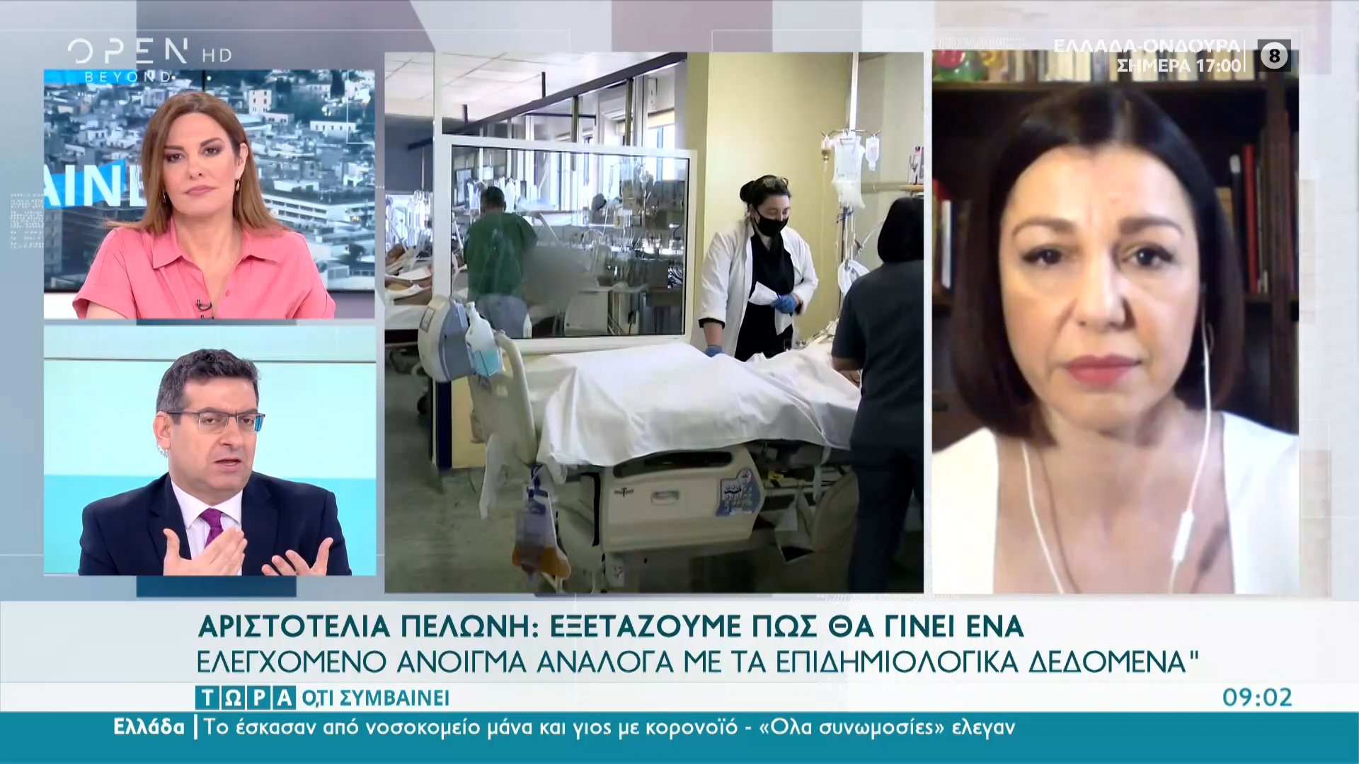 Αριστοτελία Πελώνη: Εξετάζουμε πως θα γίνει ένα ελεγχόμενο άνοιγμα ...