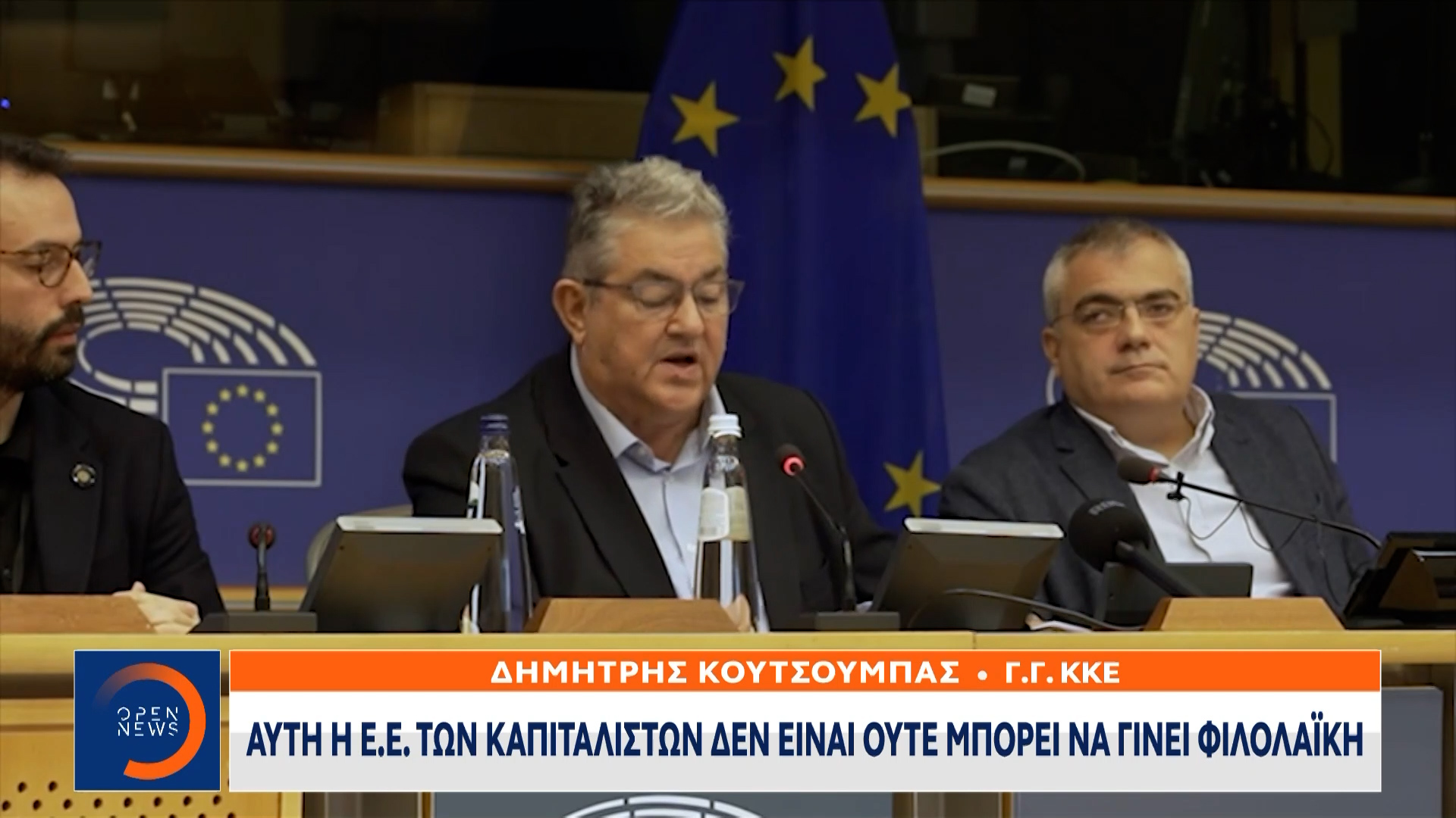 Δημήτρης Κουτσούμπας: «Αυτή η ΕΕ των καπιταλιστών δεν είναι και ούτε ...