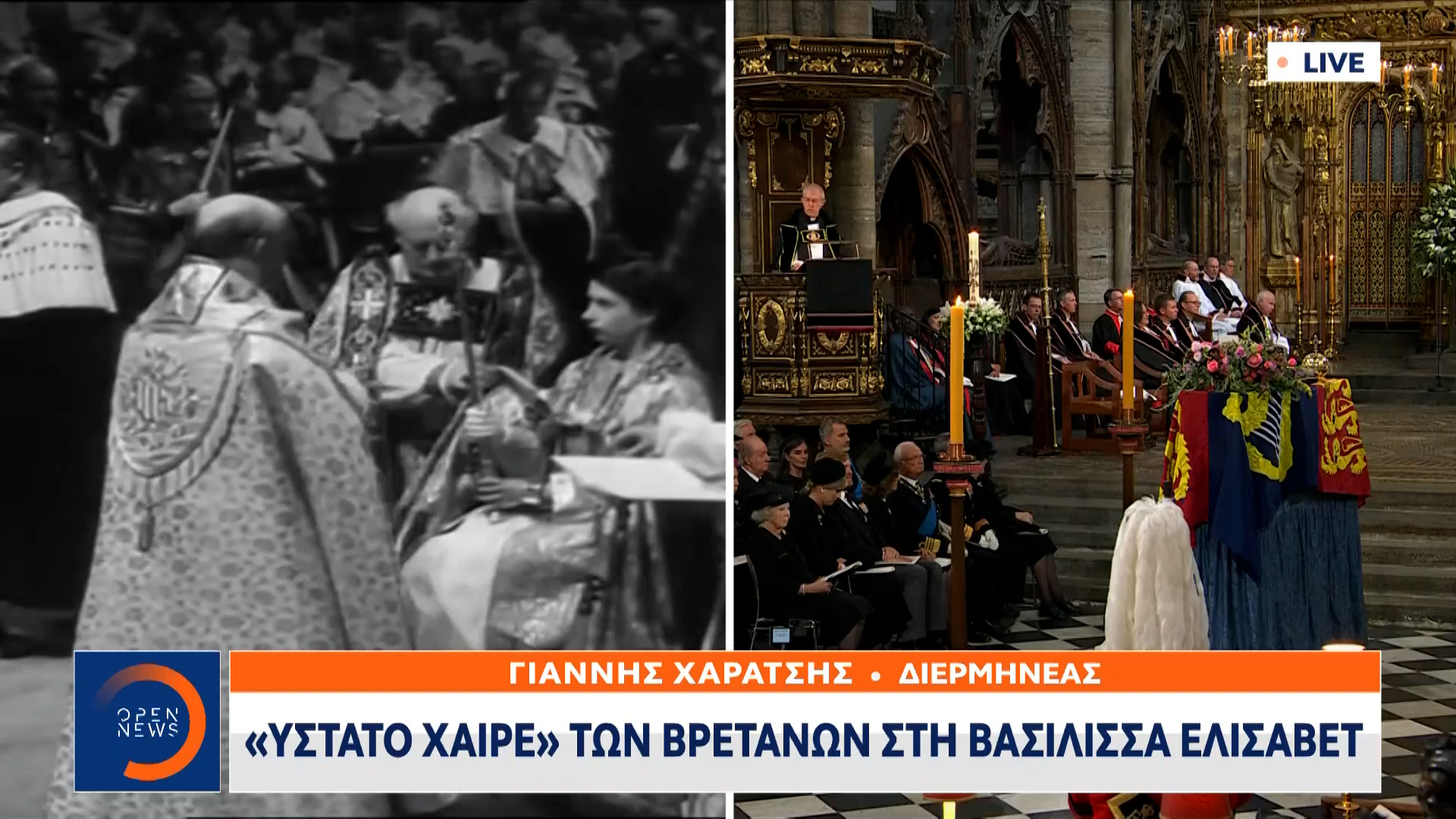Εικόνες από τη νεκρώσιμο ακολουθία της Βασίλισσας Ελισάβετ | OPEN TV
