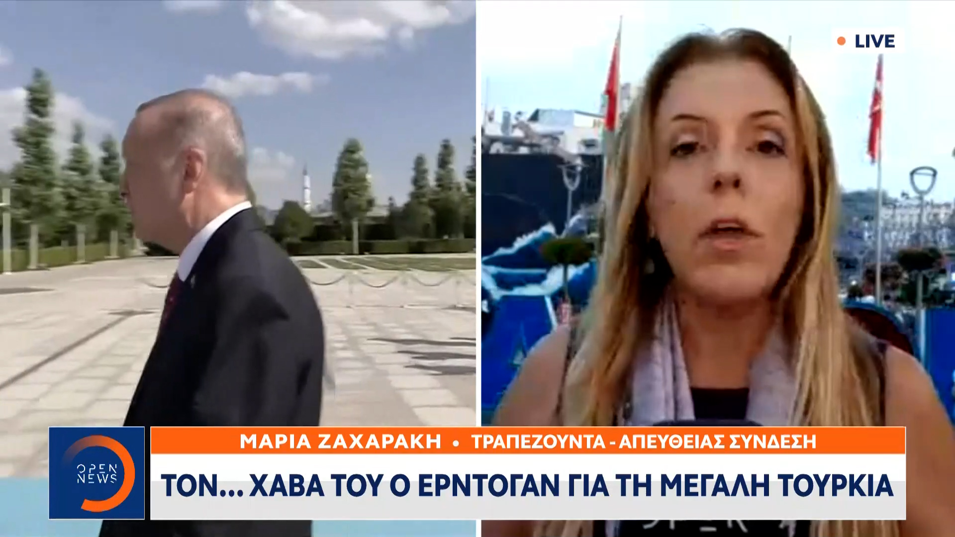Τον... χαβά του ο Ερντογάν για τη μεγάλη Τουρκία | OPEN TV