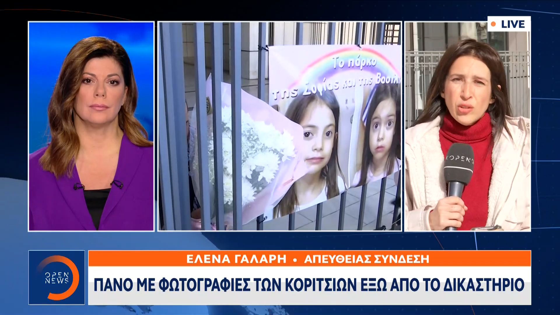 Δίκη Μάτι: Κατέθεσαν οι γονείς των ανήλικων διδύμων | OPEN TV
