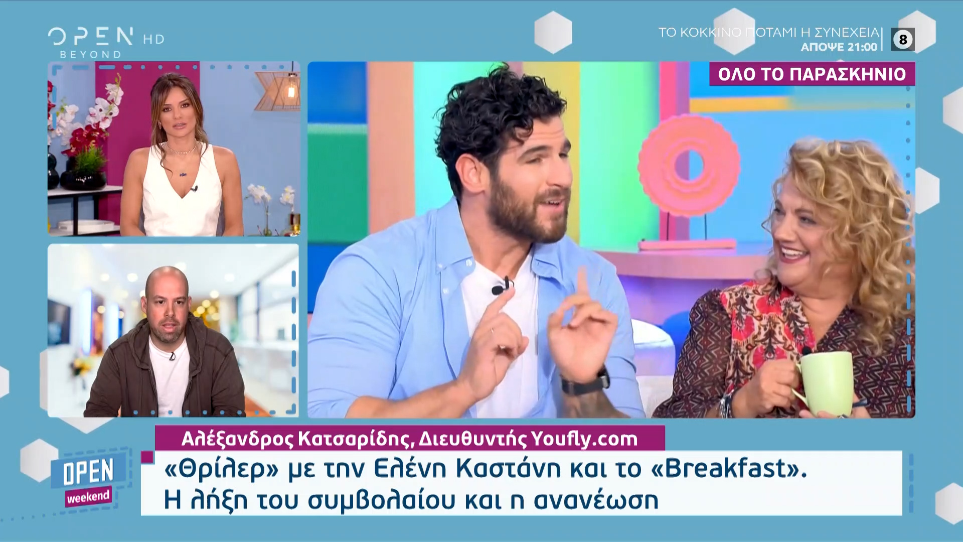 «Θρίλερ» με την Ελένη Καστάνη και το Breakfast | OPEN TV