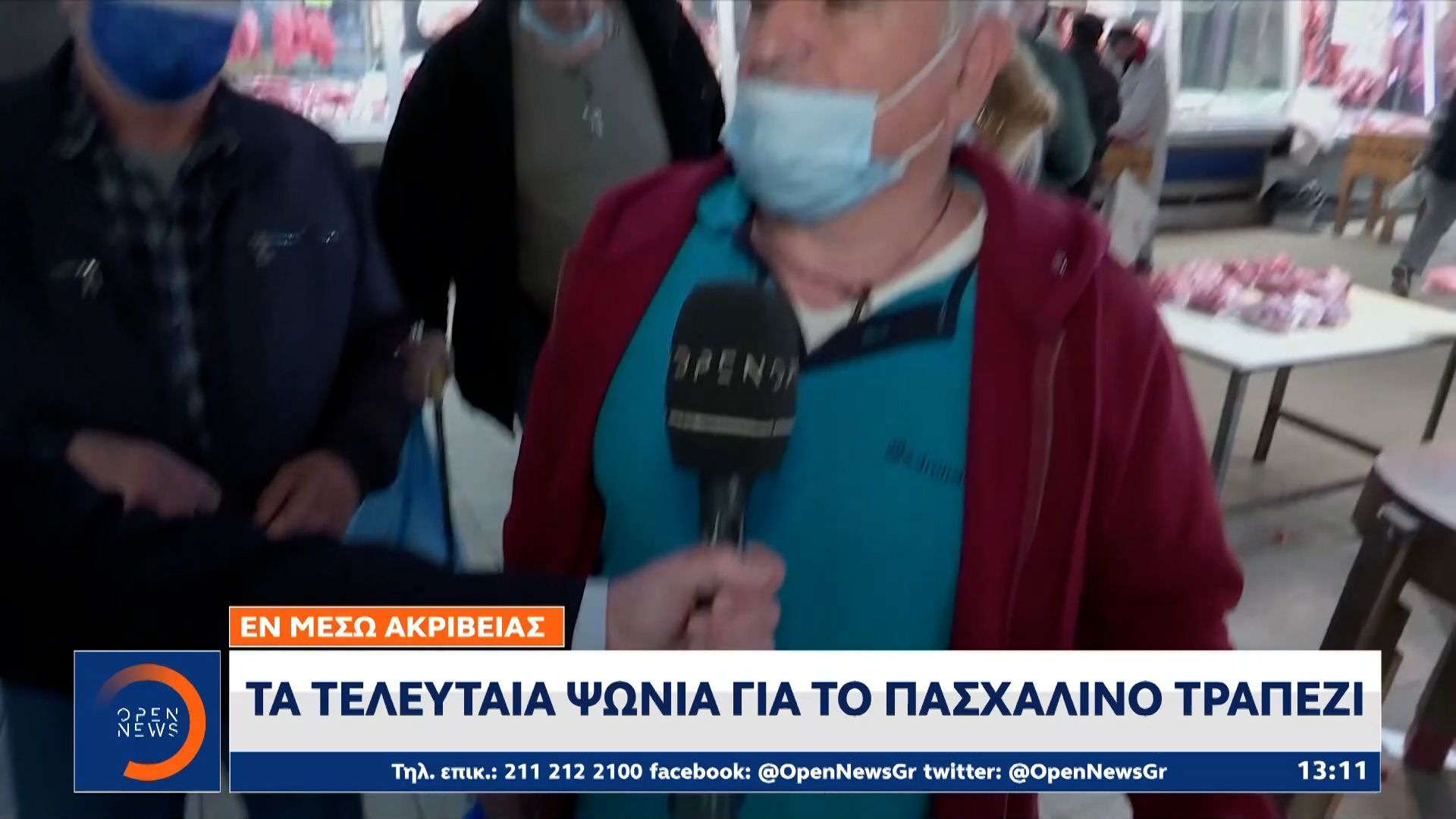 Τα τελευταία ψώνια για το πασχαλινό τραπέζι | OPEN TV