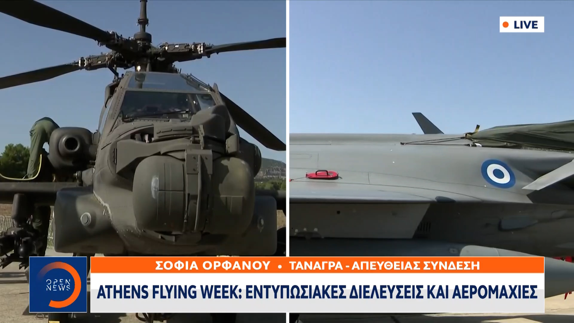 Athens Flying Week: Υπερθέαμα στους ελληνικούς αιθέρες για 10η χρονιά ...