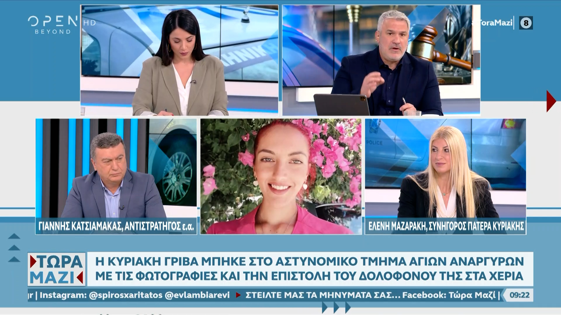 Η Κυριακή Γρίβα μπήκε στο Α.Τ. Αγίων Αναργύρων με τις φωτογραφίες και ...
