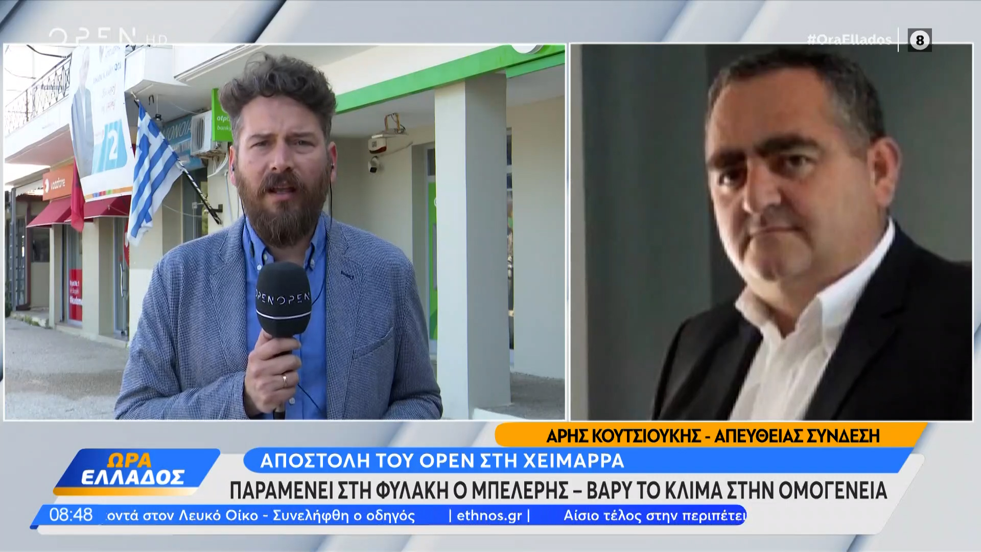 Παραμένει στη φυλακή ο Φρέντι Μπελέρης | OPEN TV