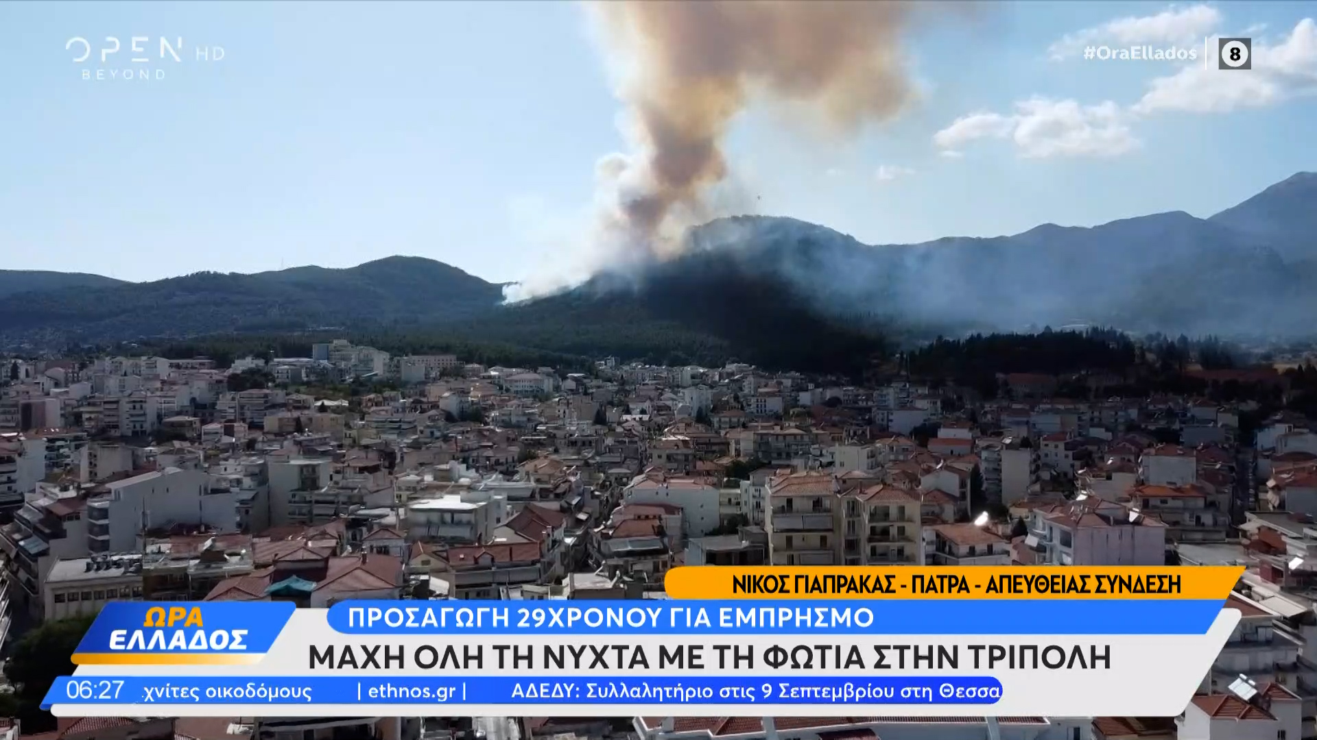 Μάχη όλη τη νύχτα με τη φωτιά στην Τρίπολη | OPEN TV