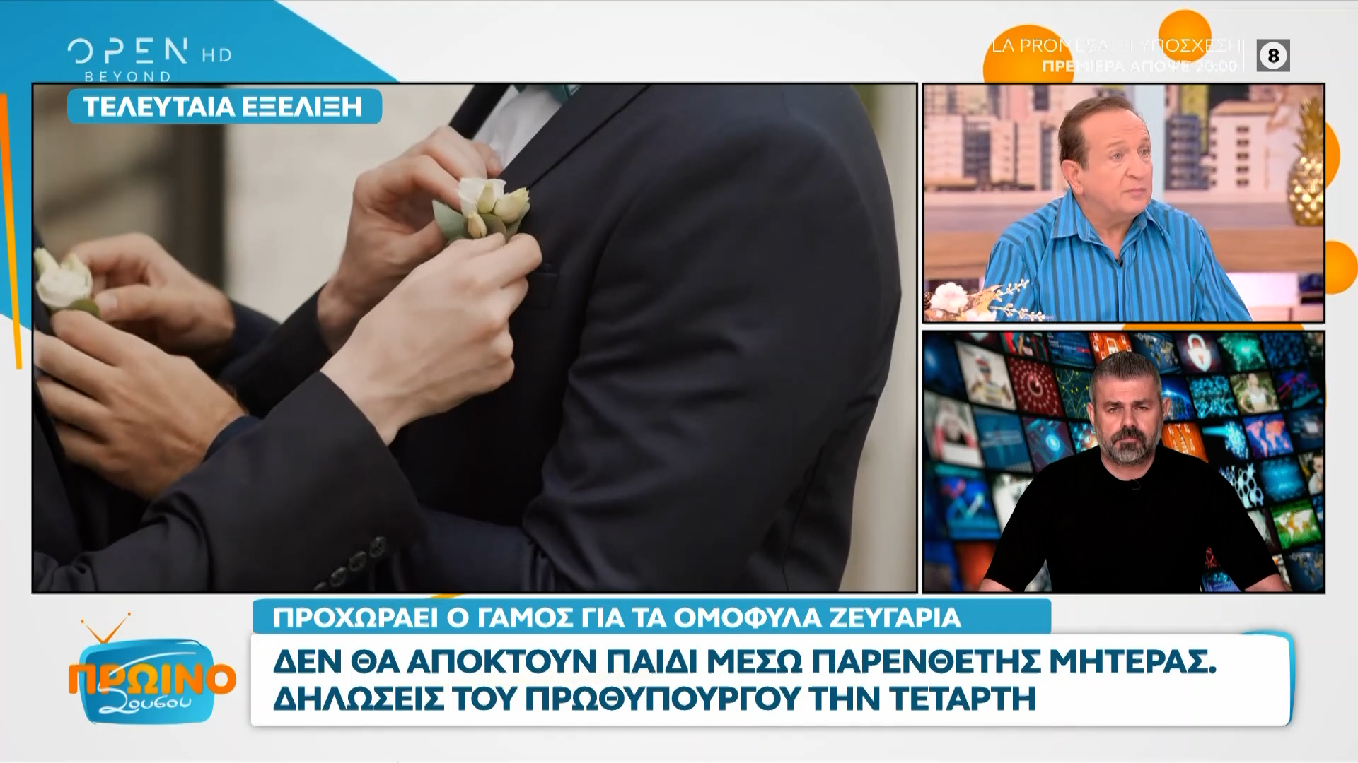 Προχωράει ο γάμος για τα ομόφυλα ζευγάρια – Η ανάρτηση του Νίνο που ...