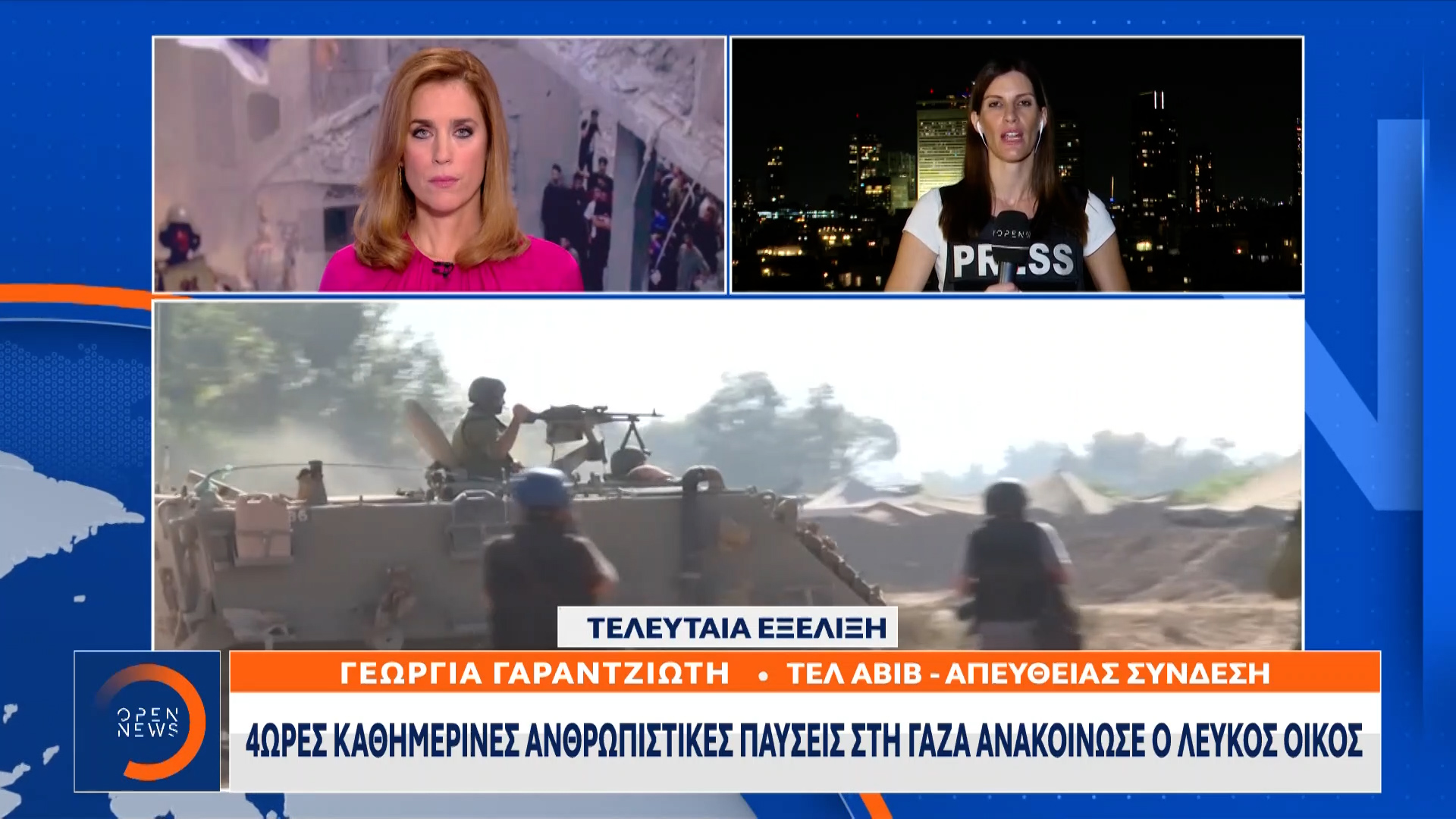 4ωρες καθημερινές ανθρωπιστικές παύσεις στη Γάζα ανακοίνωσε ο Λευκός ...