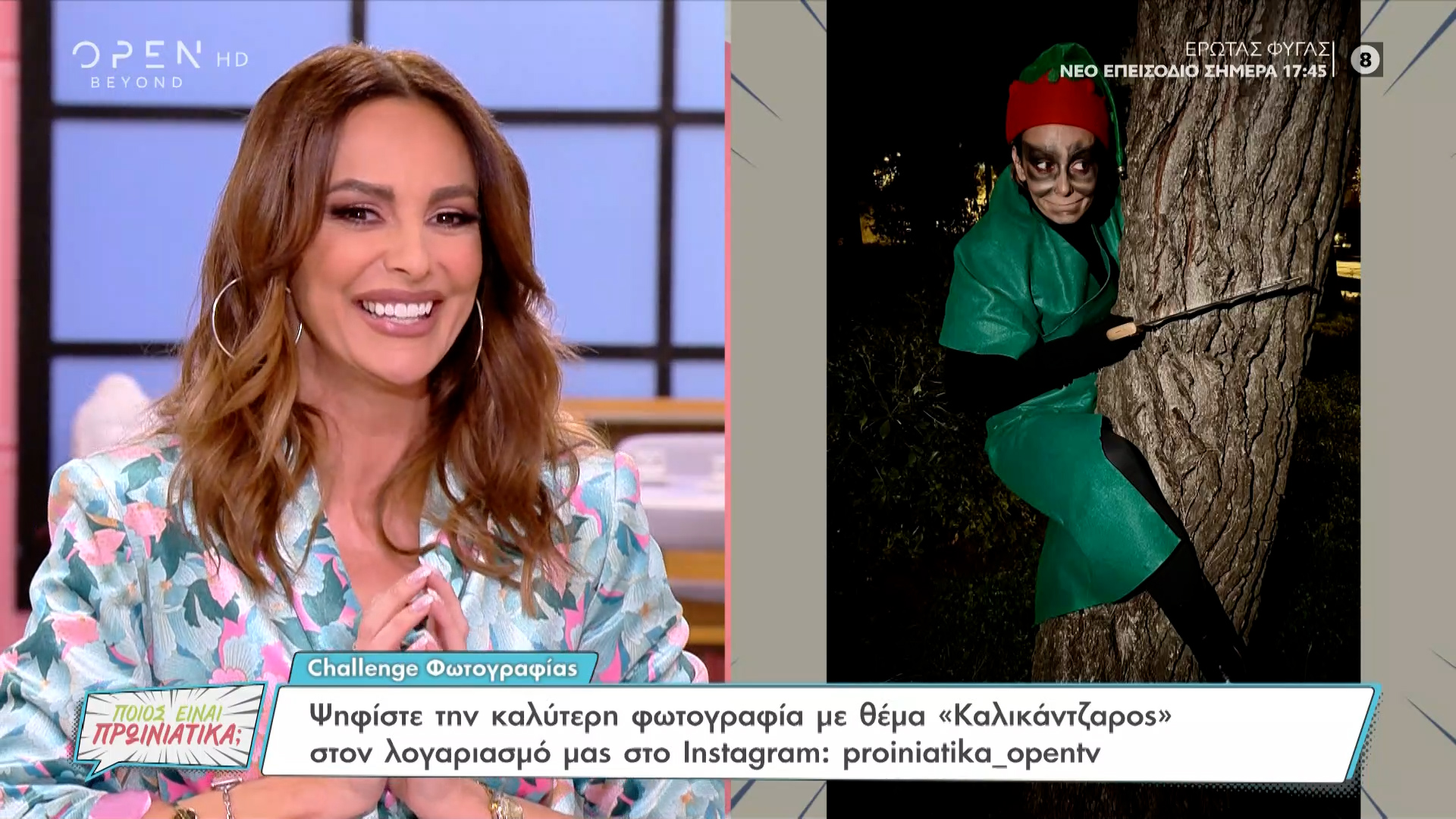 Ξεκαρδιστικές μεταμφιέσεις σε καλικάντζαρους από τους «Ποιος είναι ...