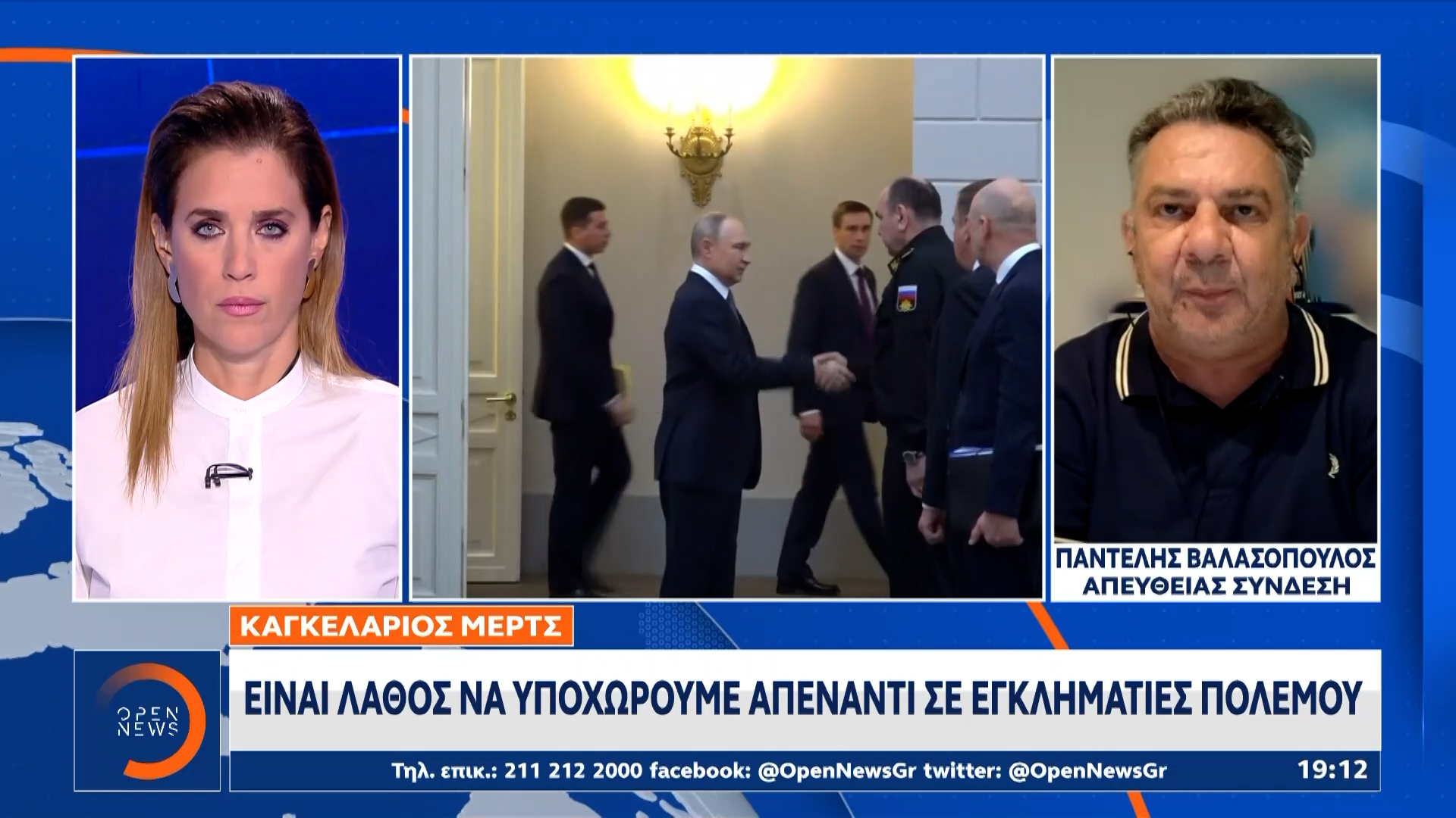 Ο Μερτς χαρακτήρισε τον Πούτιν εγκληματία πολέμου | OPEN TV