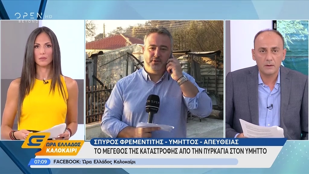 Ώρα Ελλάδος καλοκαίρι 13/08/2019 | OPEN TV