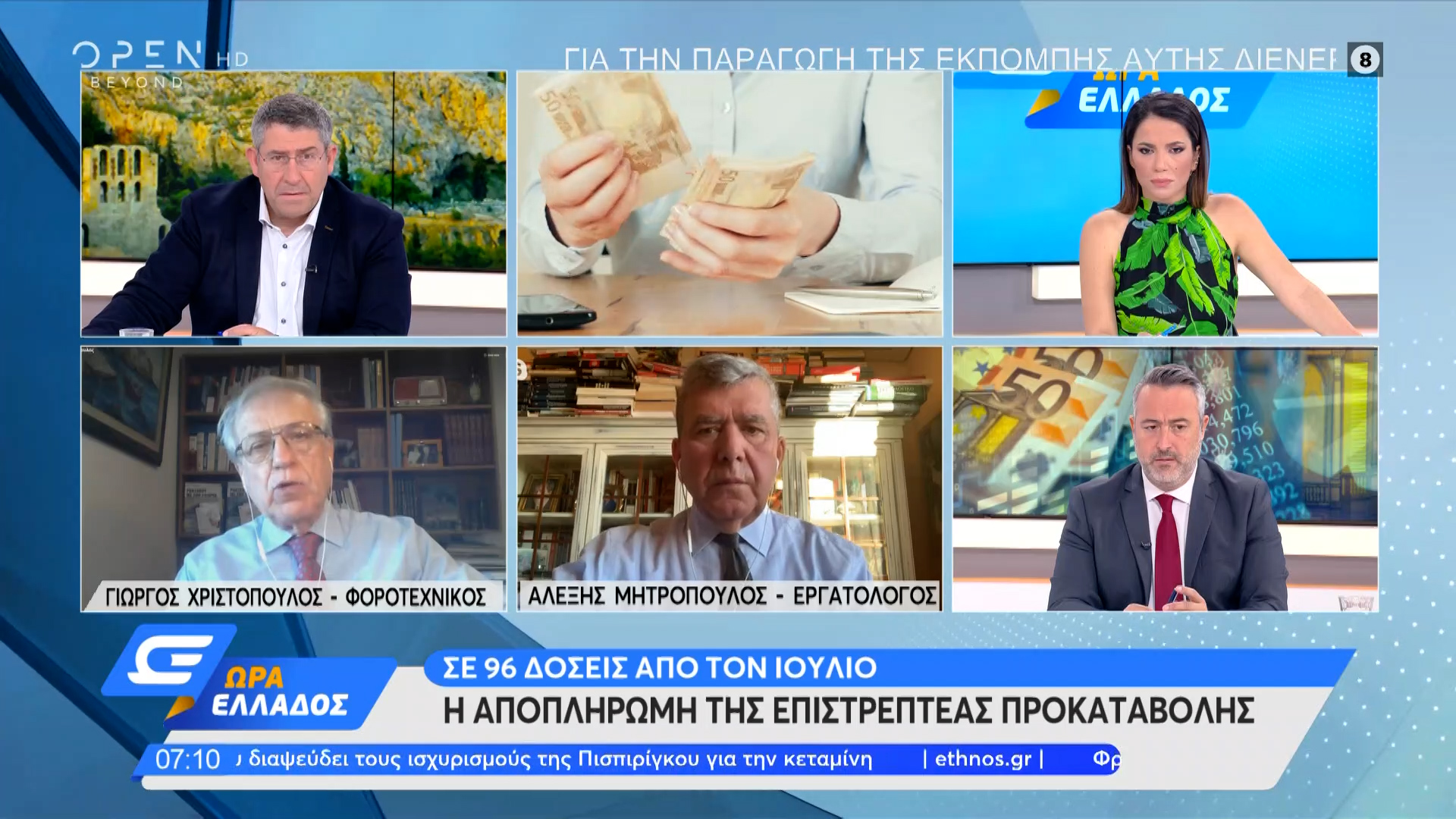 Σε 96 δόσεις από τον Ιούλιο η αποπληρωμή της επιστρεπτέας προκαταβολής ...