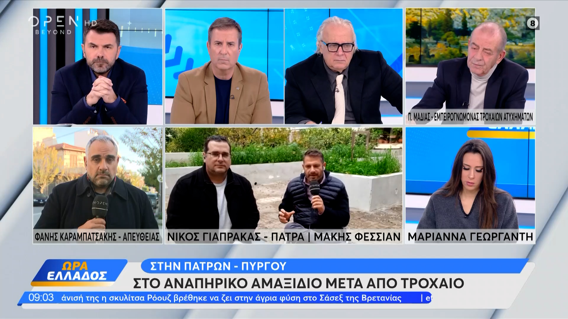 Γιατί έχουμε τόσα τροχαία ατυχήματα και δυστυχήματα | OPEN TV