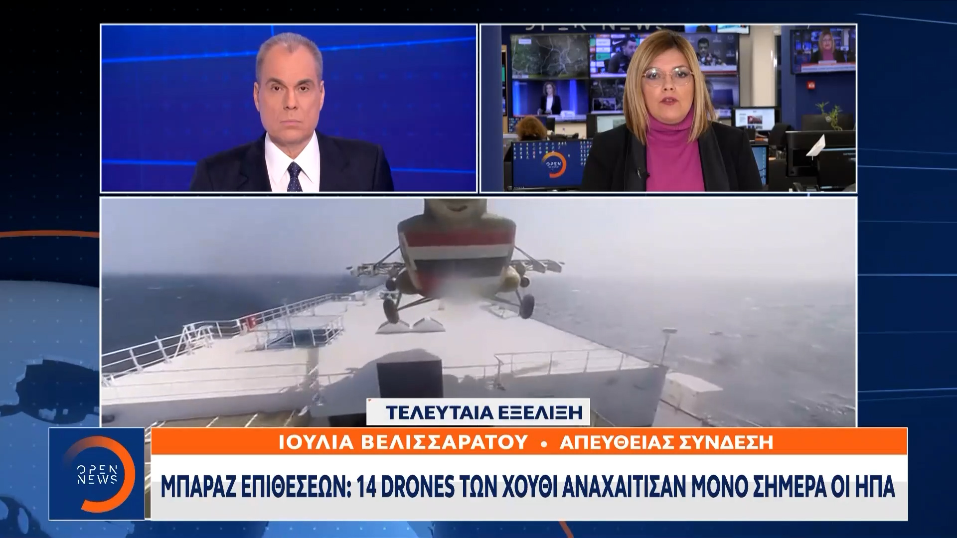 Μπαράζ επιθέσεων: 14 drones των Χούθι αναχαίτισαν μόνο σήμερα οι ΗΠΑ ...