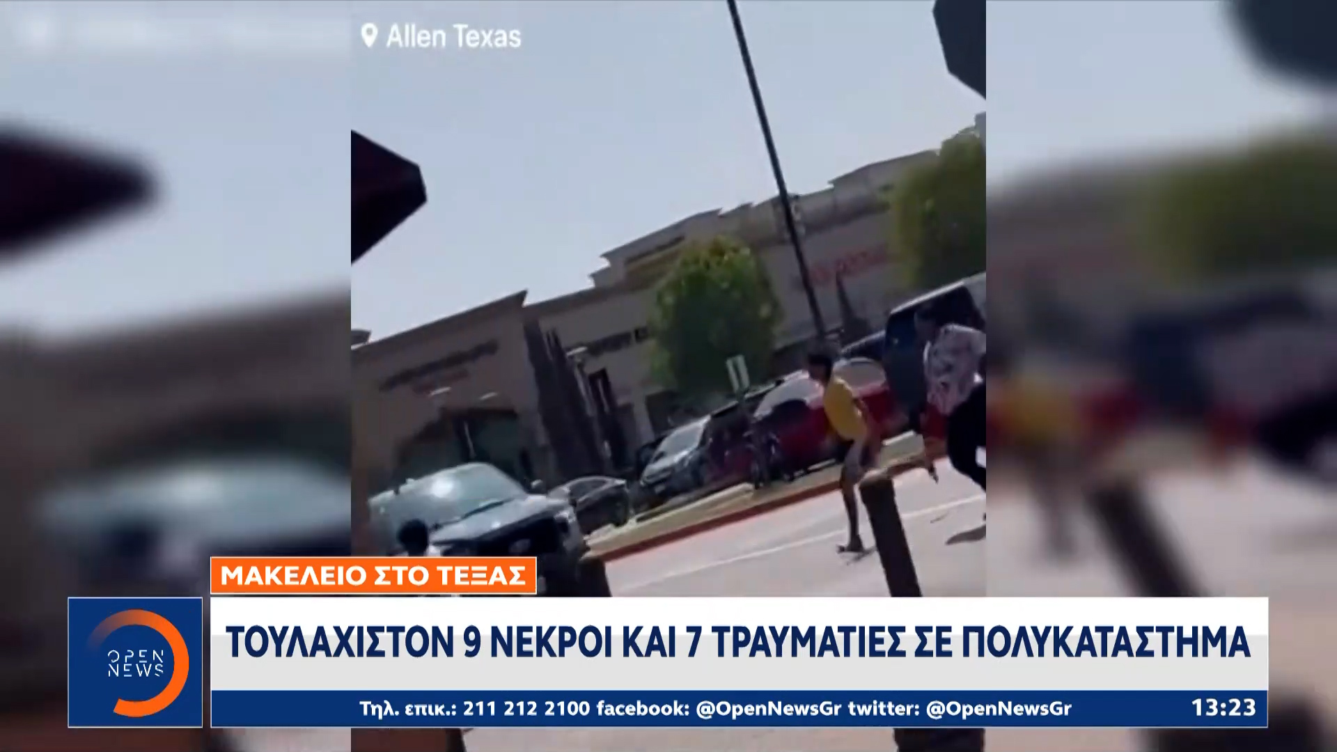 Μακελειό στο Τέξας: Τουλάχιστον 9 νεκροί και 7 τραυματίες σε ...