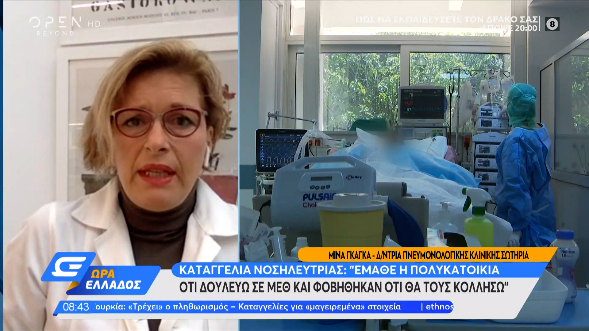 Η Μίνα Γκάγκα για την καταγγελία της νοσηλεύτριας και τα μέτρα ...