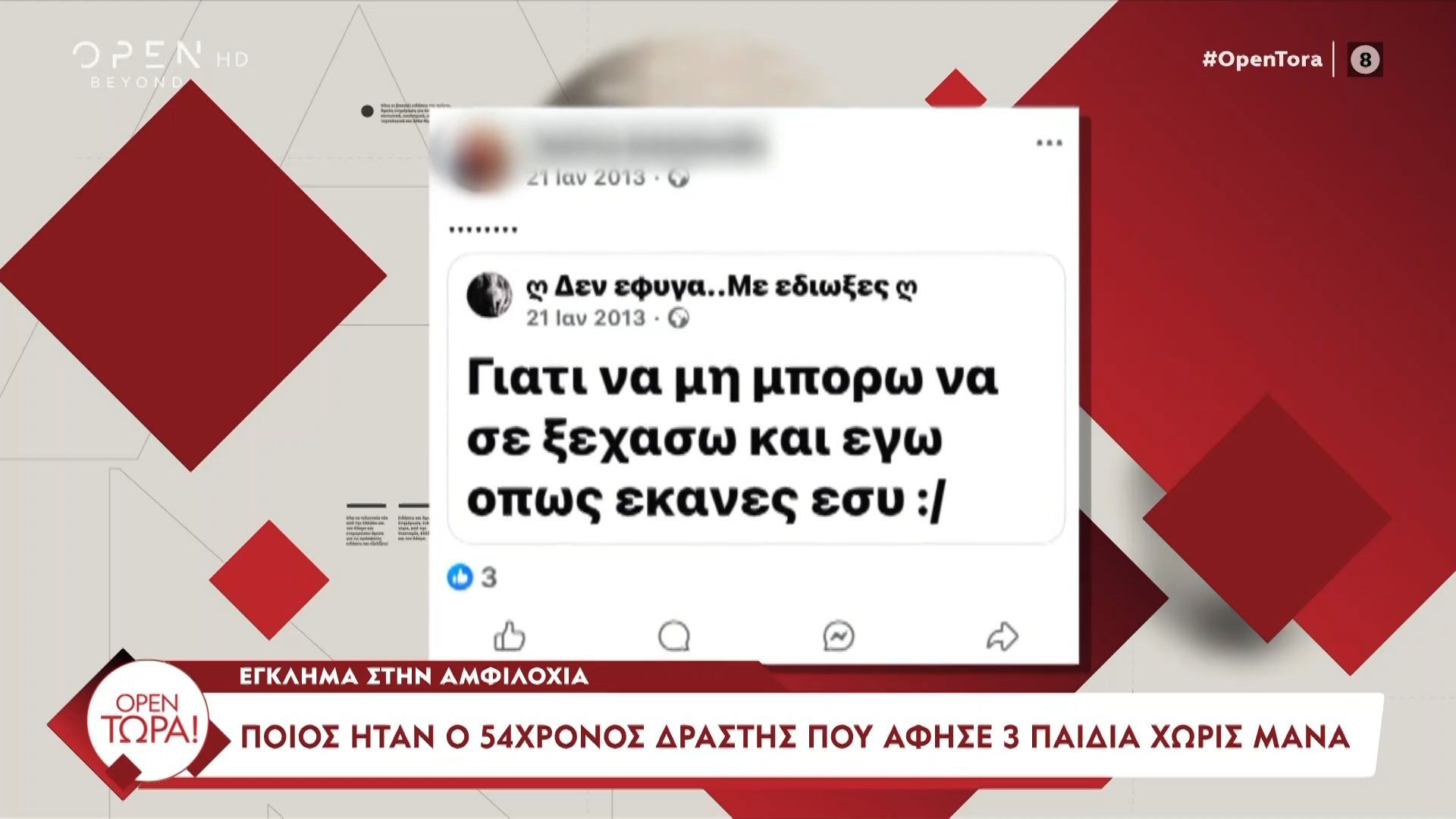 Έγκλημα στην Αμφιλοχία | Ποιος είναι ο 54χρονος που άφησε τρία παιδιά ...