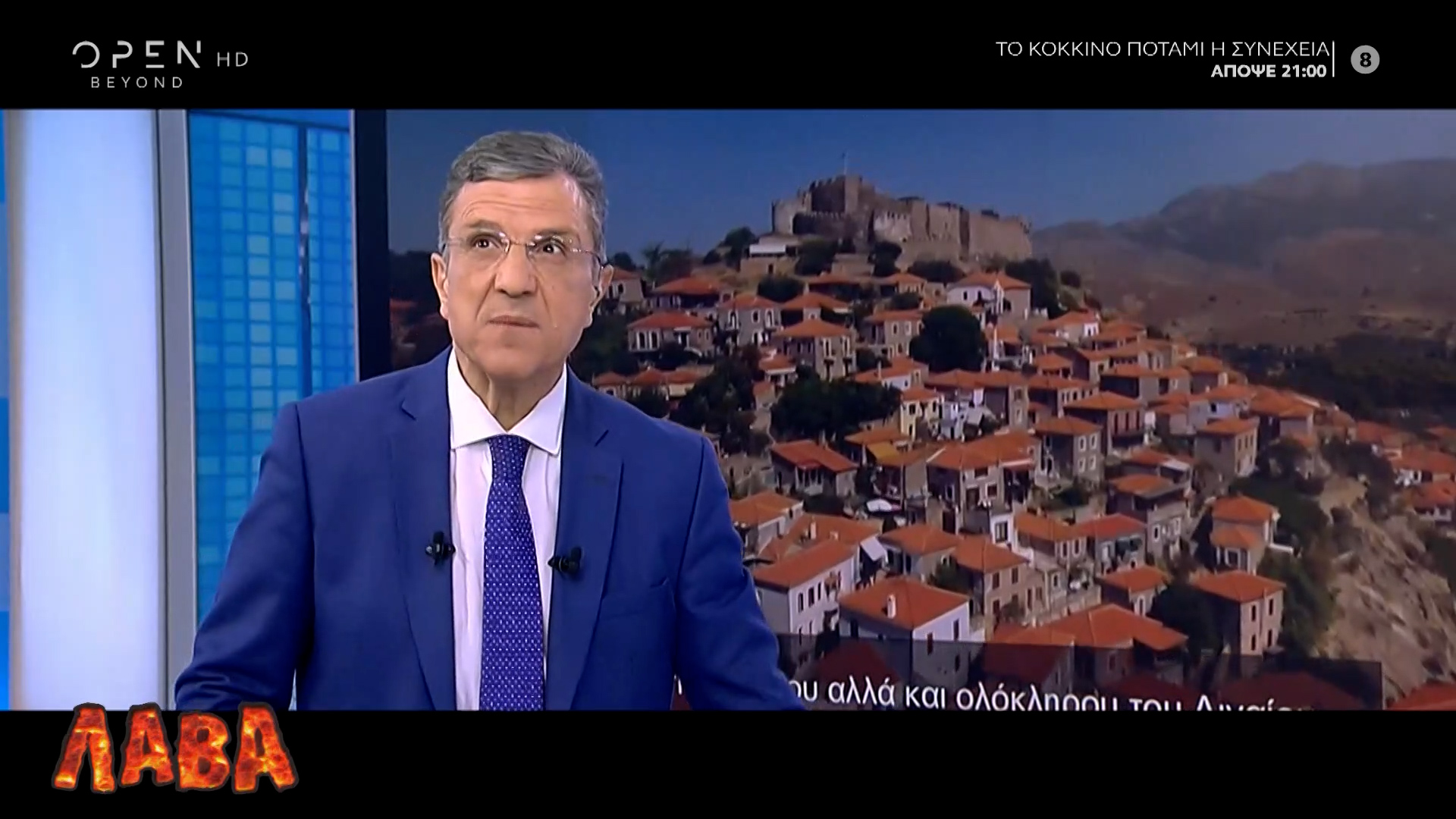 Για ποιο λόγο μπήκε ο Γιώργος Αυτιάς στο «ραντάρ» της Λάβας | OPEN TV