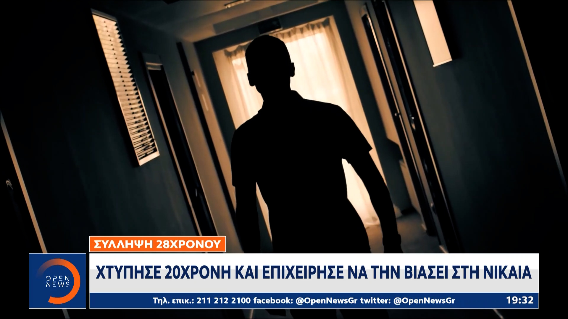 Σύλληψη 28χρονου: Χτύπησε 20χρονη και επιχείρησε να την βιάσει στη ...