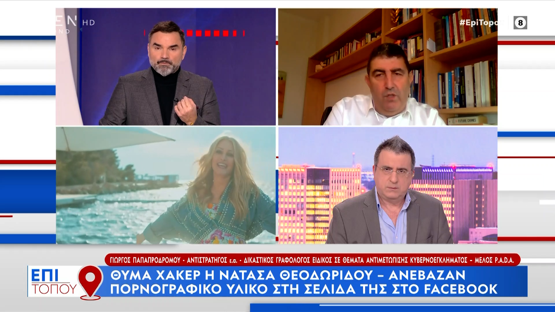 Θύμα χάκερ η Νατάσα Θεοδωρίδου | OPEN TV