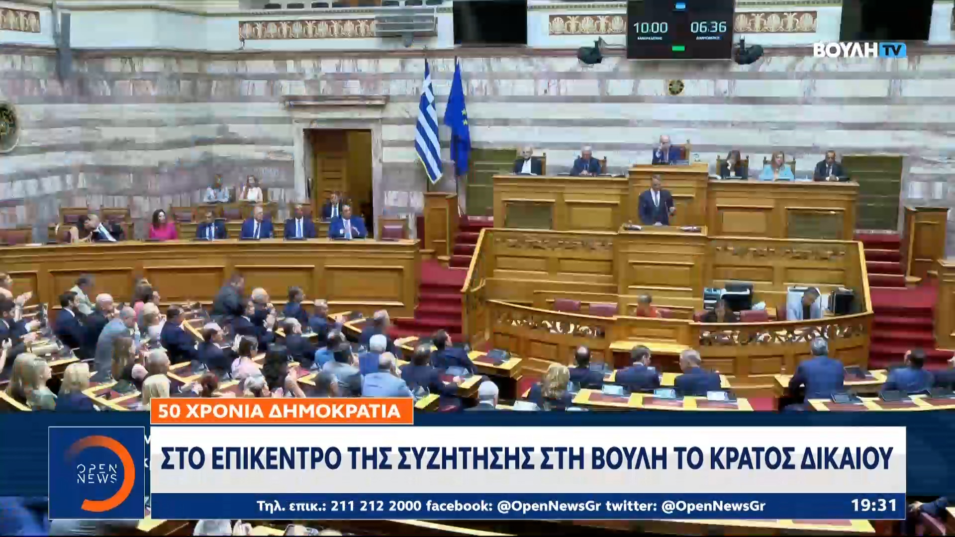 50 χρόνια από την αποκατάσταση της Δημοκρατίας | OPEN TV