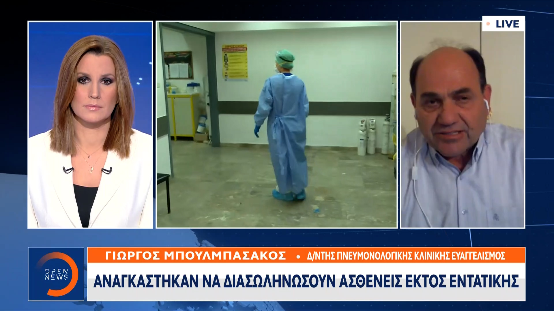 Δ/ντης Πνευμονολογικής Ευαγγελισμού: Ξεκινήσαμε την εφημερία χωρίς ...