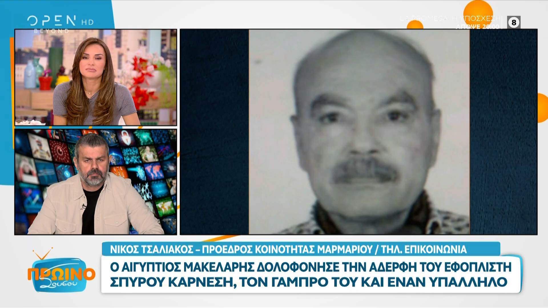 Ο Πρόεδρος Κοινότητας Μαρμαρίου για τον Αιγύπτιο μακελάρη | OPEN TV