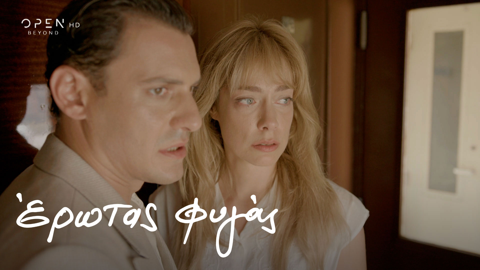 Έρωτας φυγάς | Κύκλος 1, επεισόδιο 1 | OPEN TV