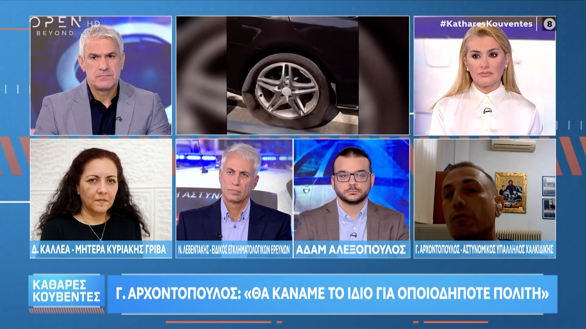 Δ.Καλλέα: «Είμαι εξοργισμένη με την εικόνα του περιπολικού και την ...