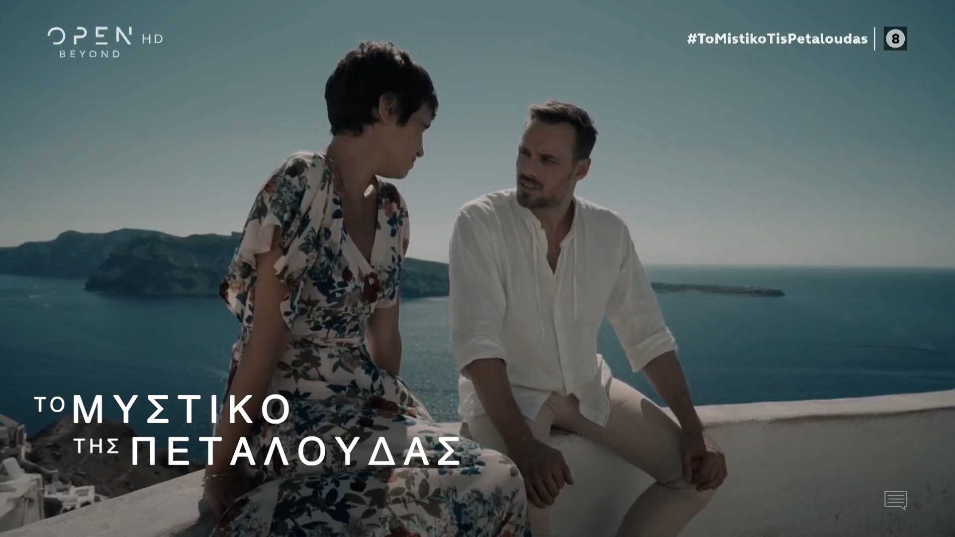 Το μυστικό της πεταλούδας | Κύκλος 1, Επεισόδια 5&6 | OPEN TV