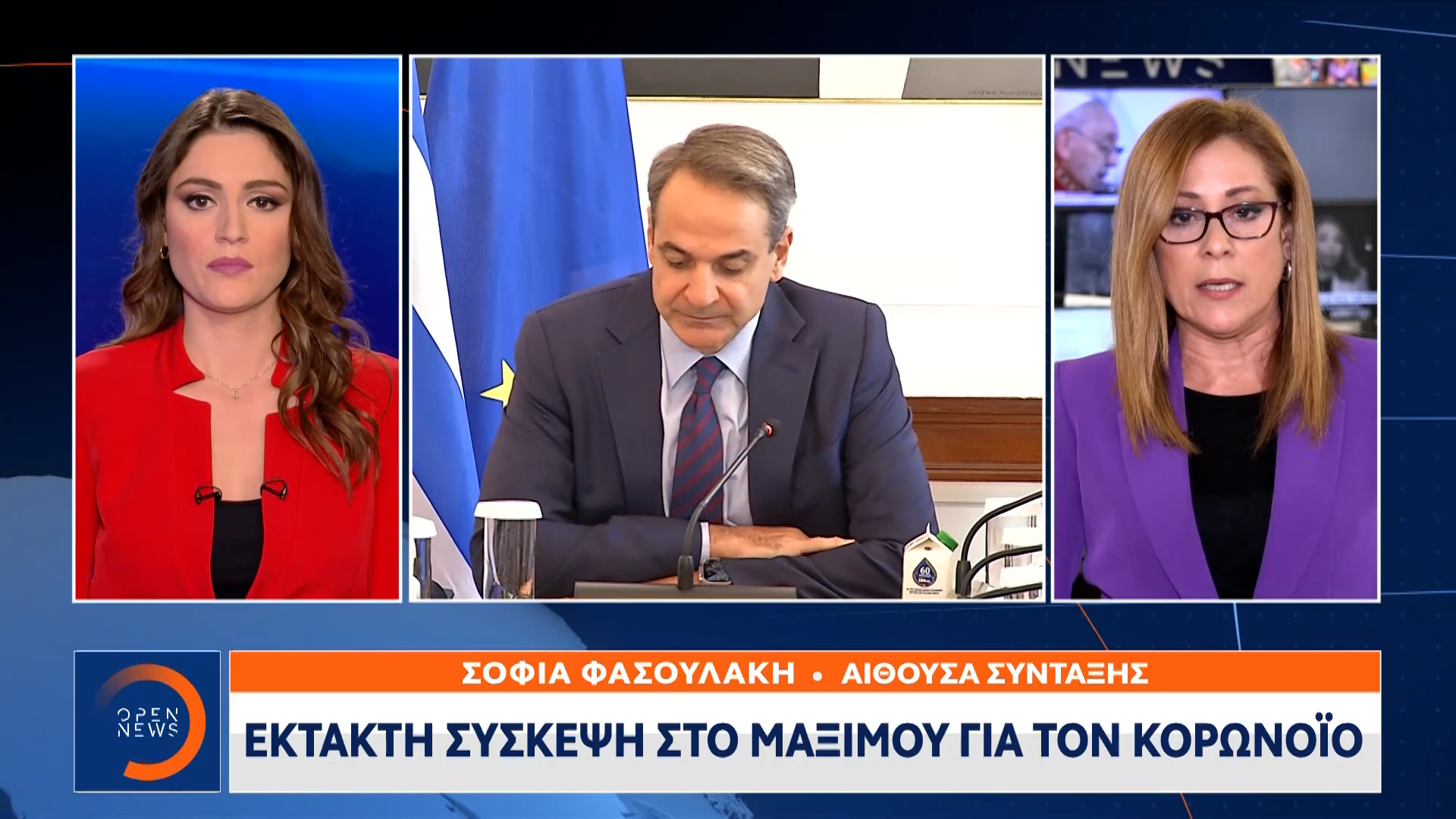 Έκτακτη σύσκεψη στο Μαξίμου για τον κορωνοϊό | OPEN TV
