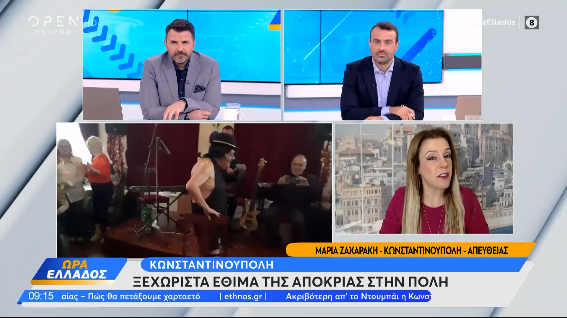 Ξεχωριστά έθιμα της Αποκριάς στην Κωνσταντινούπολη | OPEN TV
